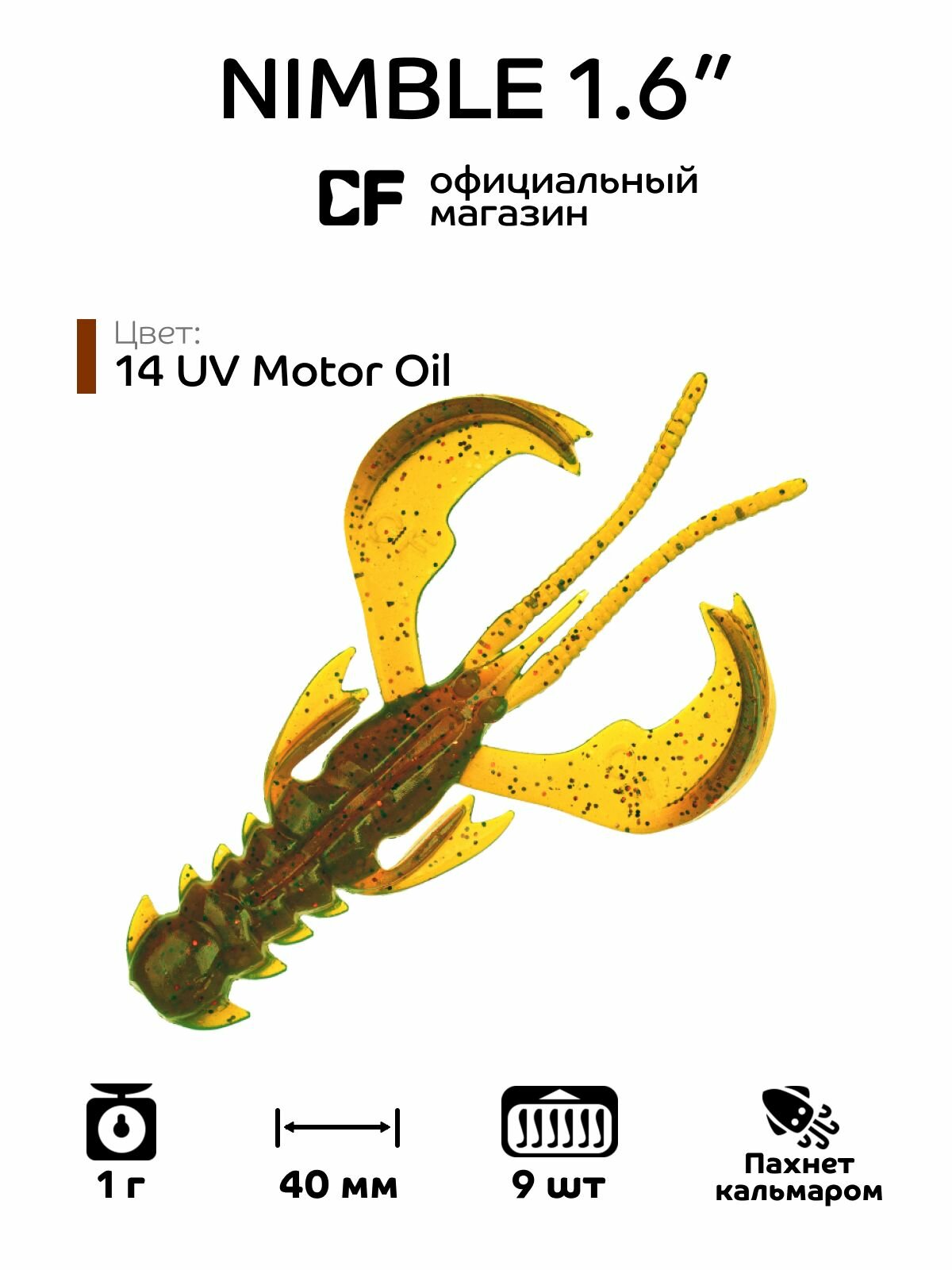 Приманки для микроджига CF Company Nimble 1.6" 49-40-14-6, Кальмар, 9 шт.