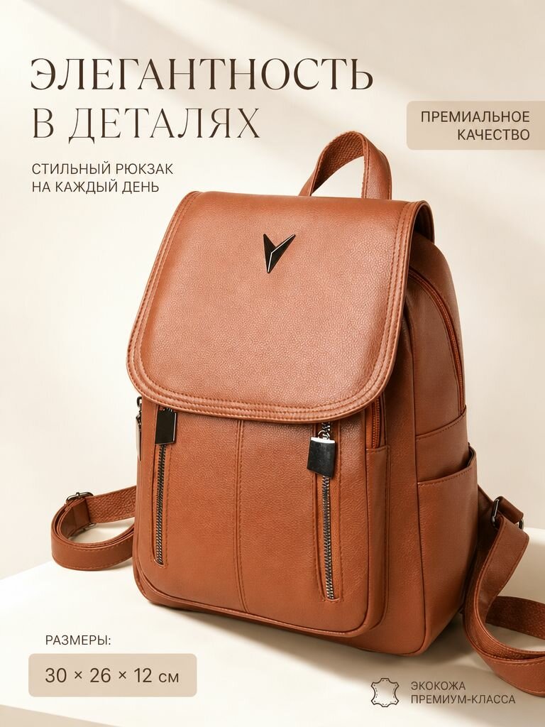 Рюкзак женский городской 30×26×12 см с клапаном и карманами на молнии, белый