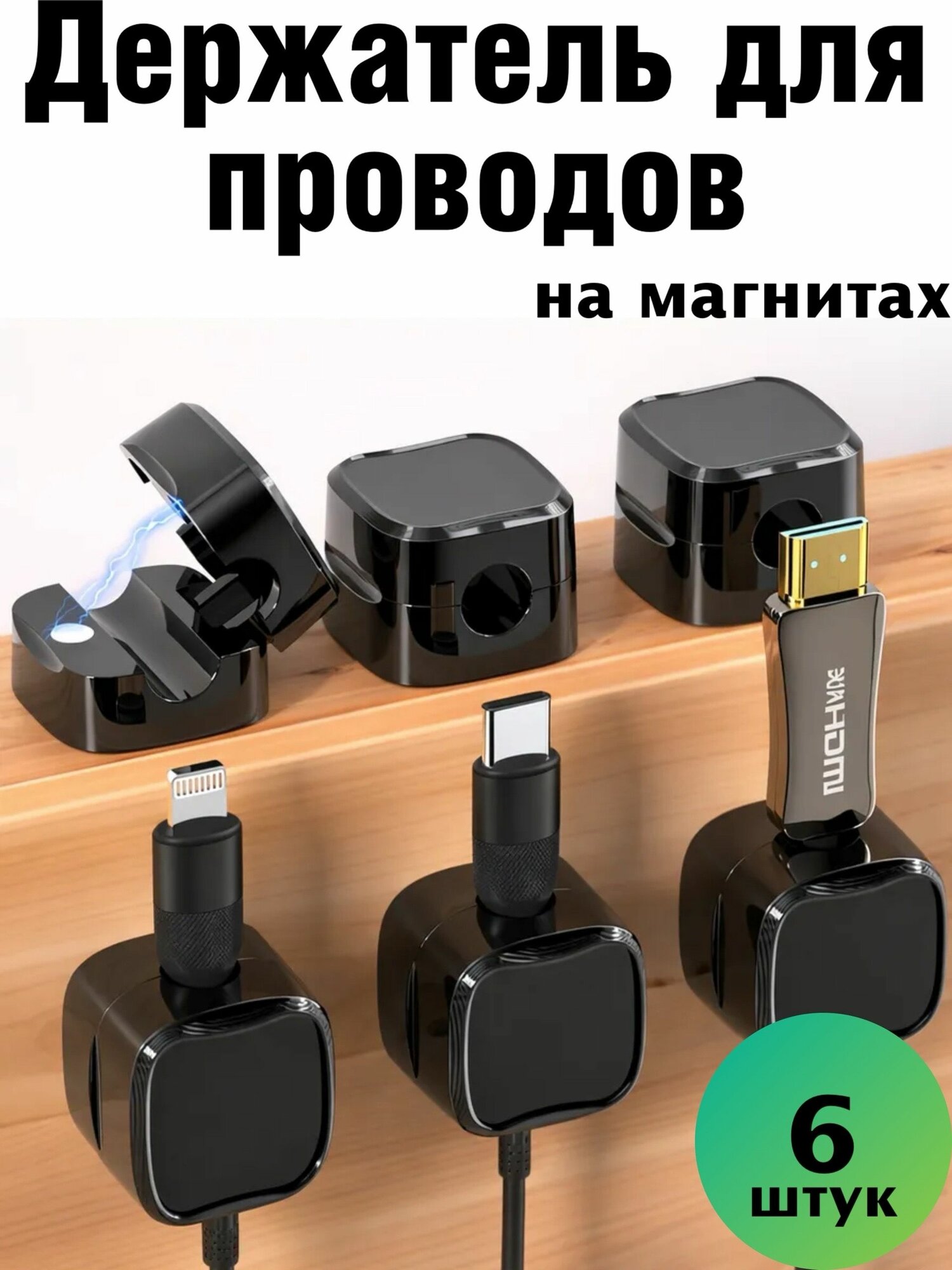 Держатель для проводов магнитный самоклеящийся для кабелей на стену организация проводов крепление