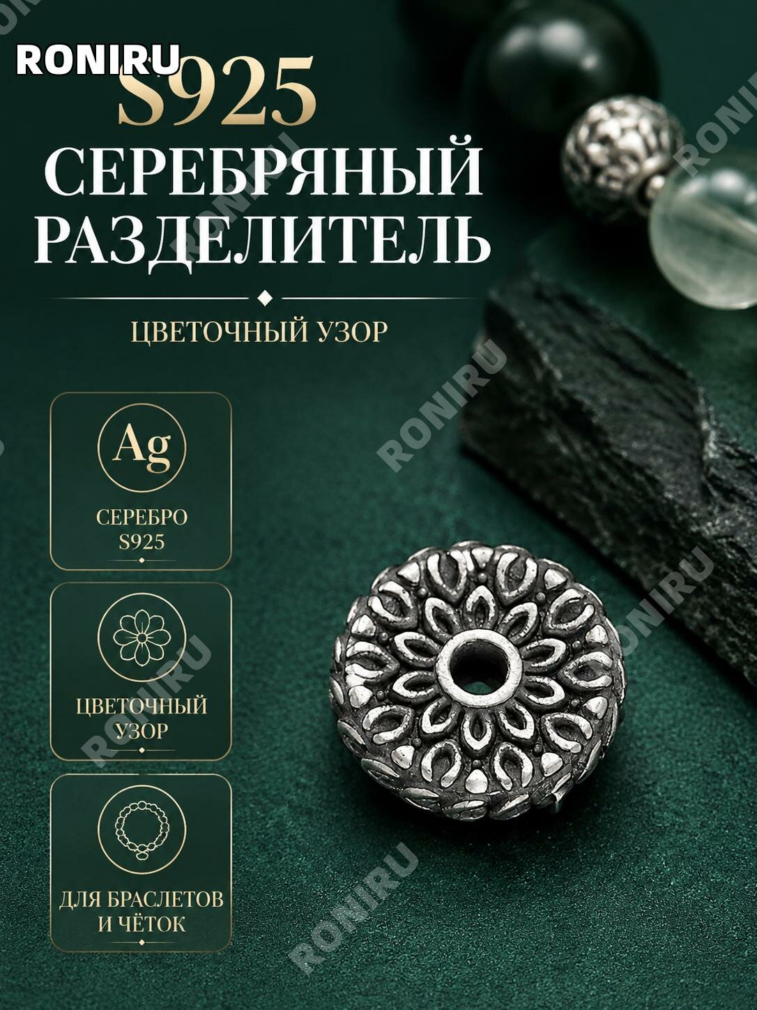 Серебряный разделитель S925 с узором для браслетов и бусин, винтажный оттенок