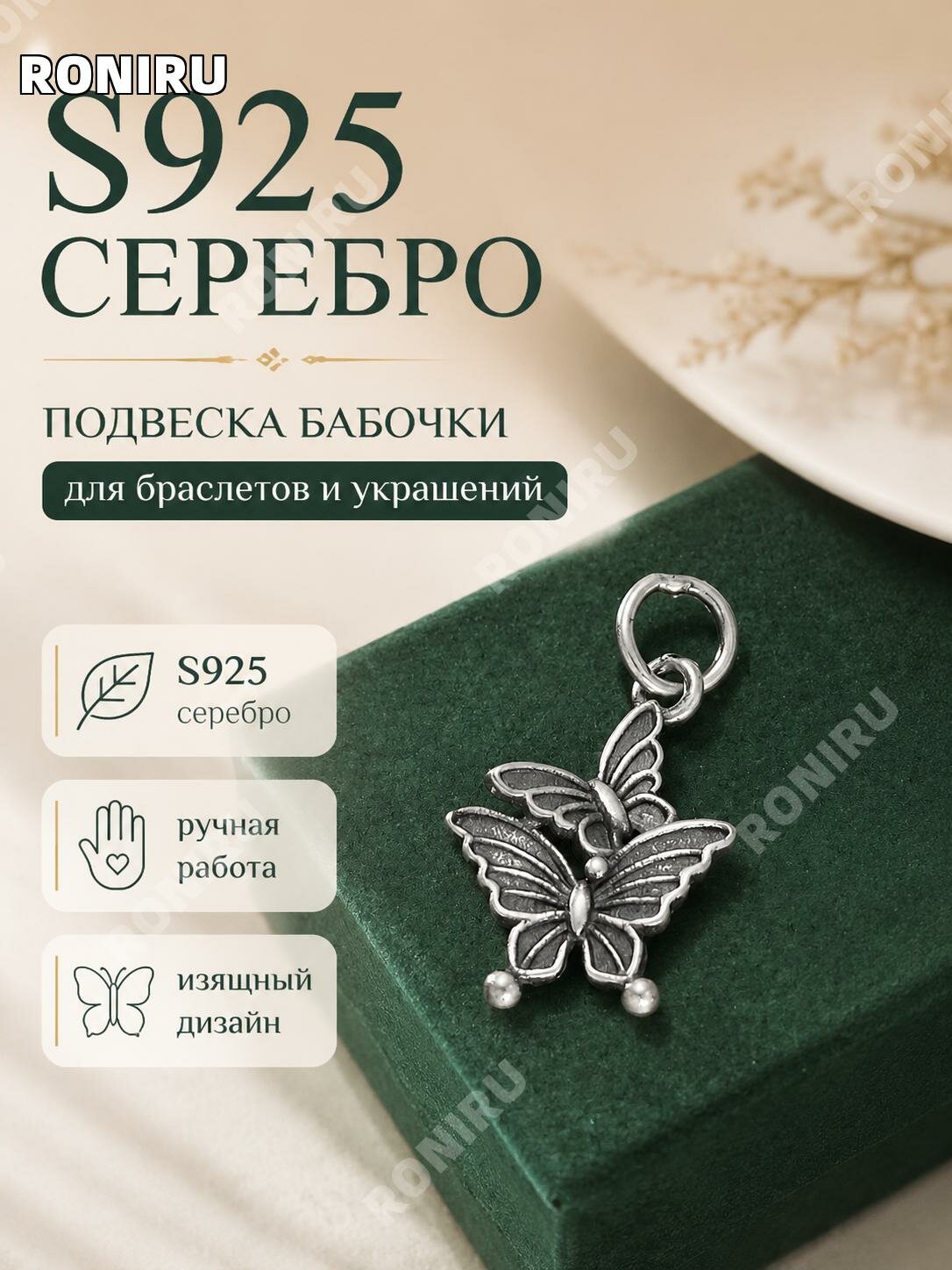 Серебряная подвеска S925 двойная бабочка для браслета и рукоделия, винтажный цвет