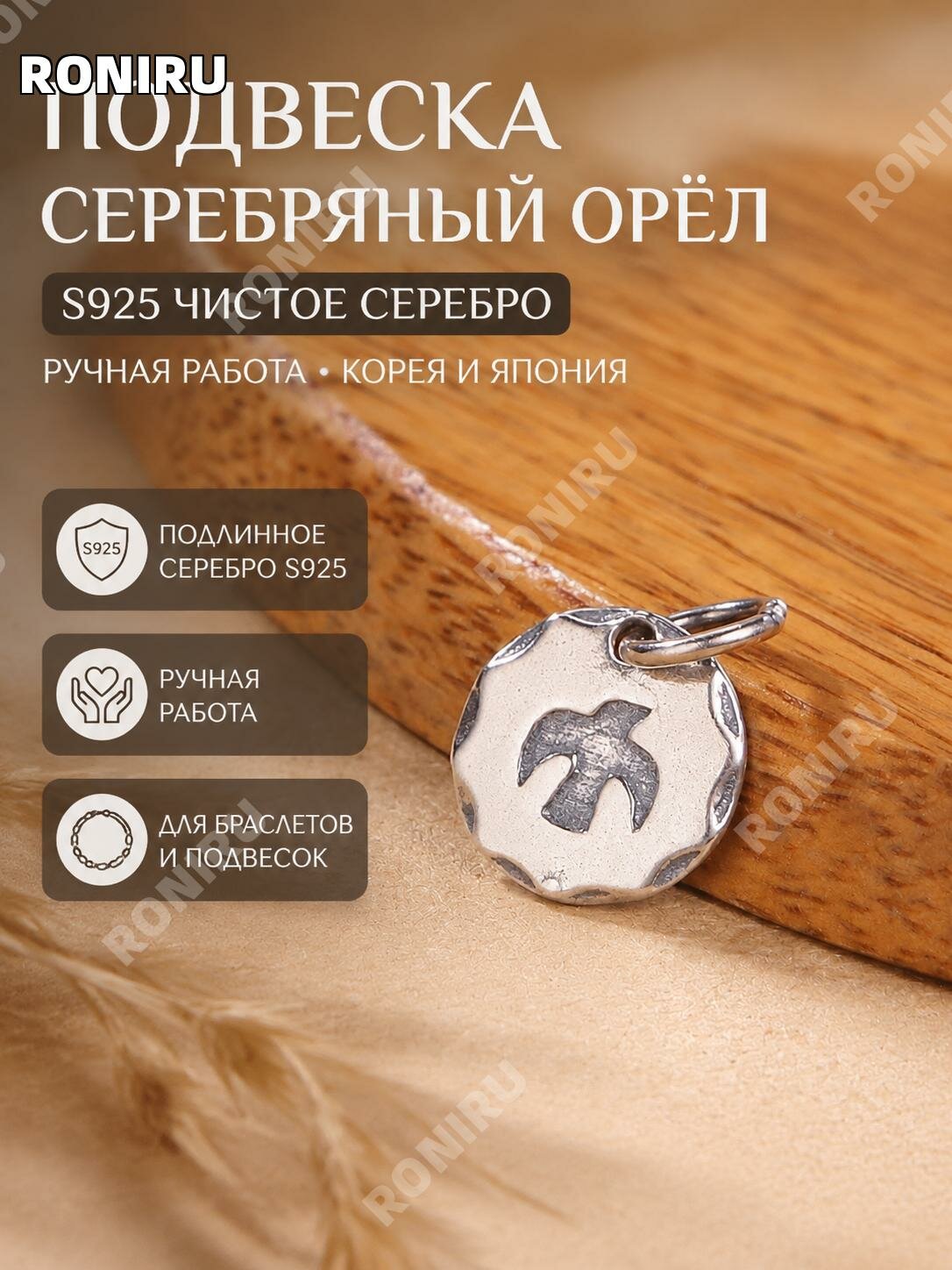 Подвеска-шарм S925 серебро с орлом для браслетов, шнуров и рукоделия,1 шт