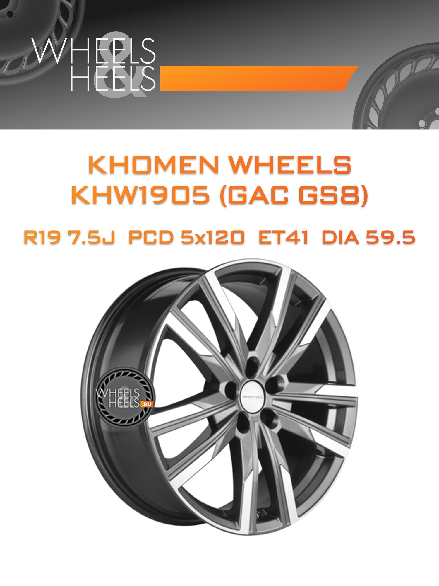 Диск автомобильный литой Khomen Wheels KHW1905 (GAC GS8) 19x7.5 5x120 et41 dia59.5 Gray-FP