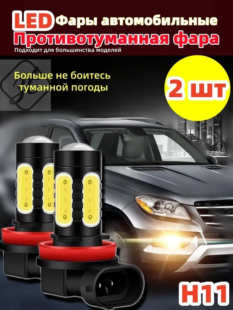 Фара автомобильная, Противотуманная фара, 2 шт, арт. WD-COBCCB1-W2-A5602003