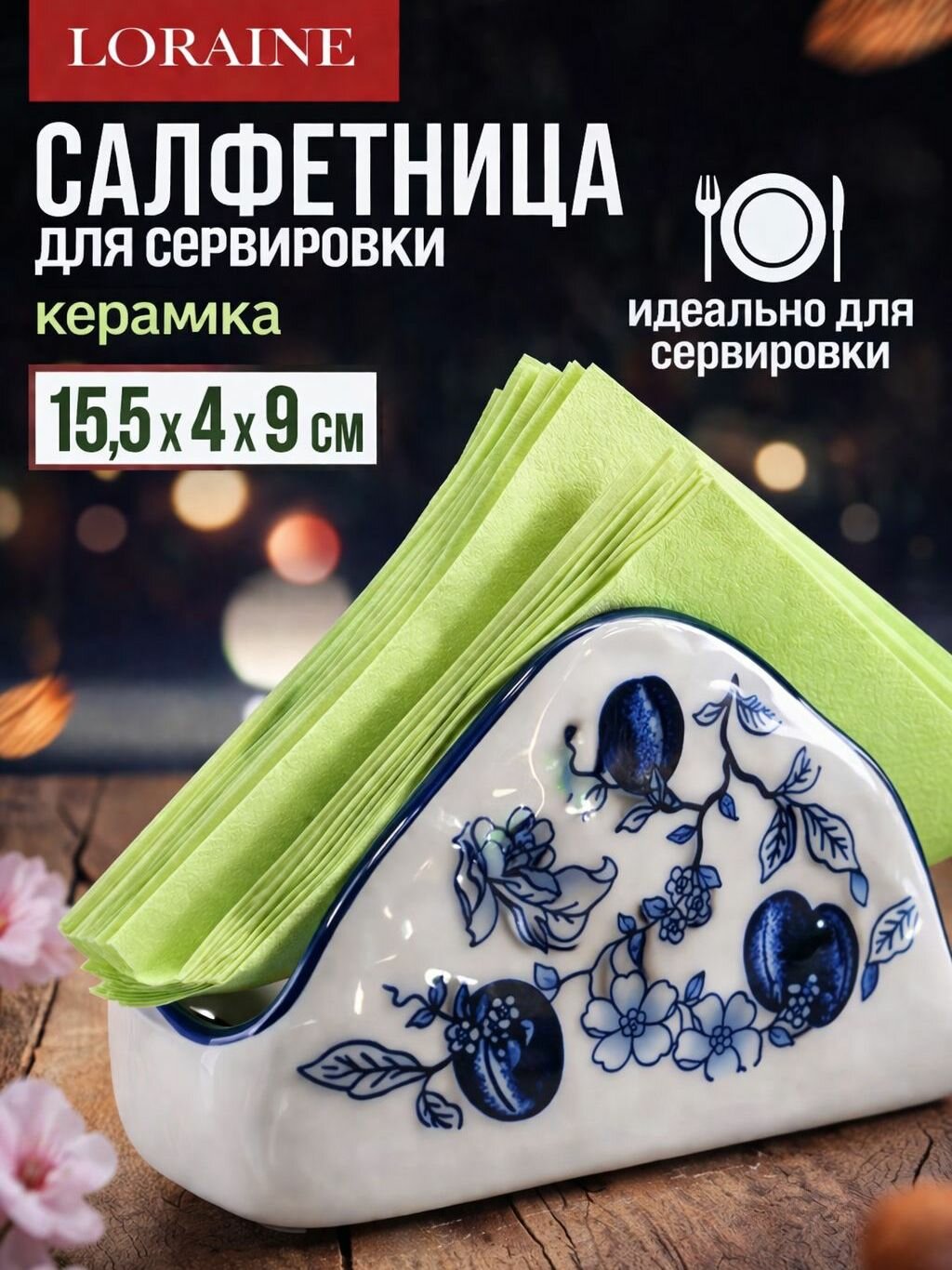 Салфетница керамическая — фото 1