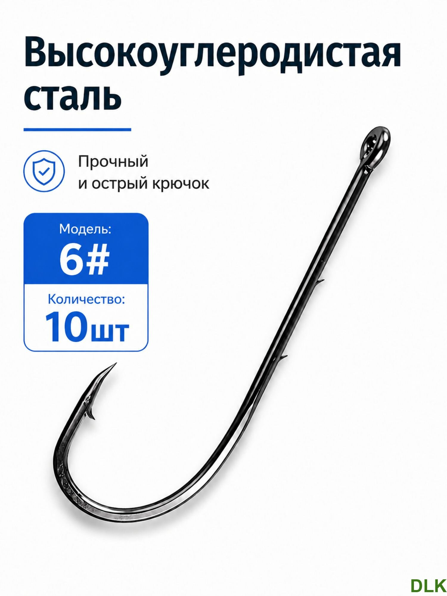 ChaoGou_6#_10шт Крючок