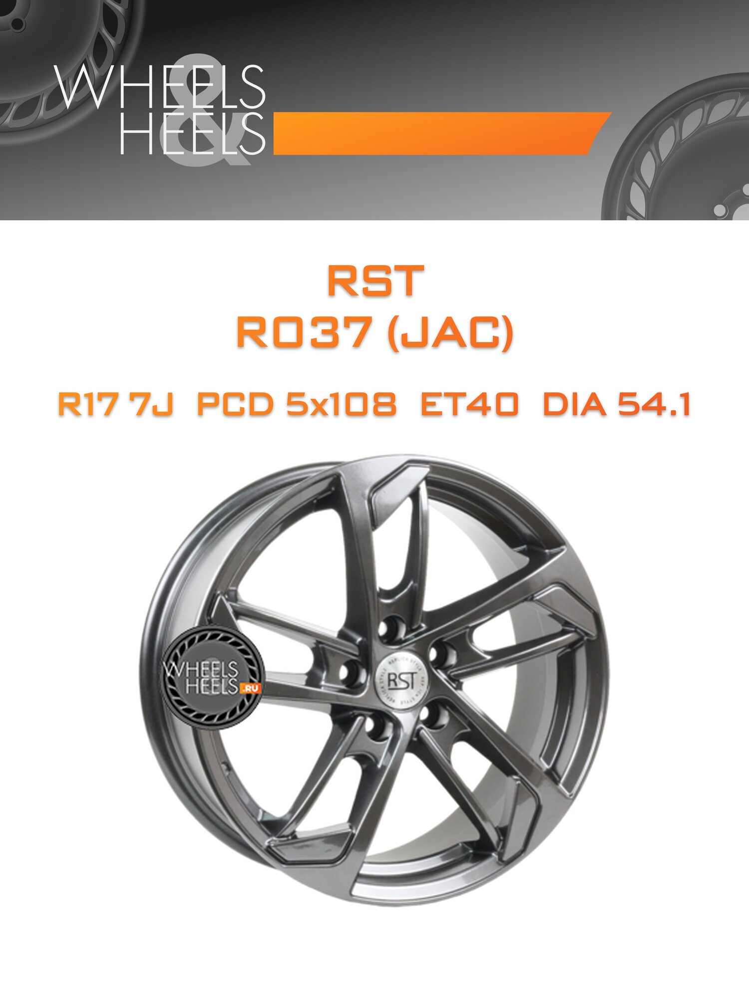 Диск автомобильный литой RST R037 (JAC) 17x7 5x108 et40 dia54.1 BMG