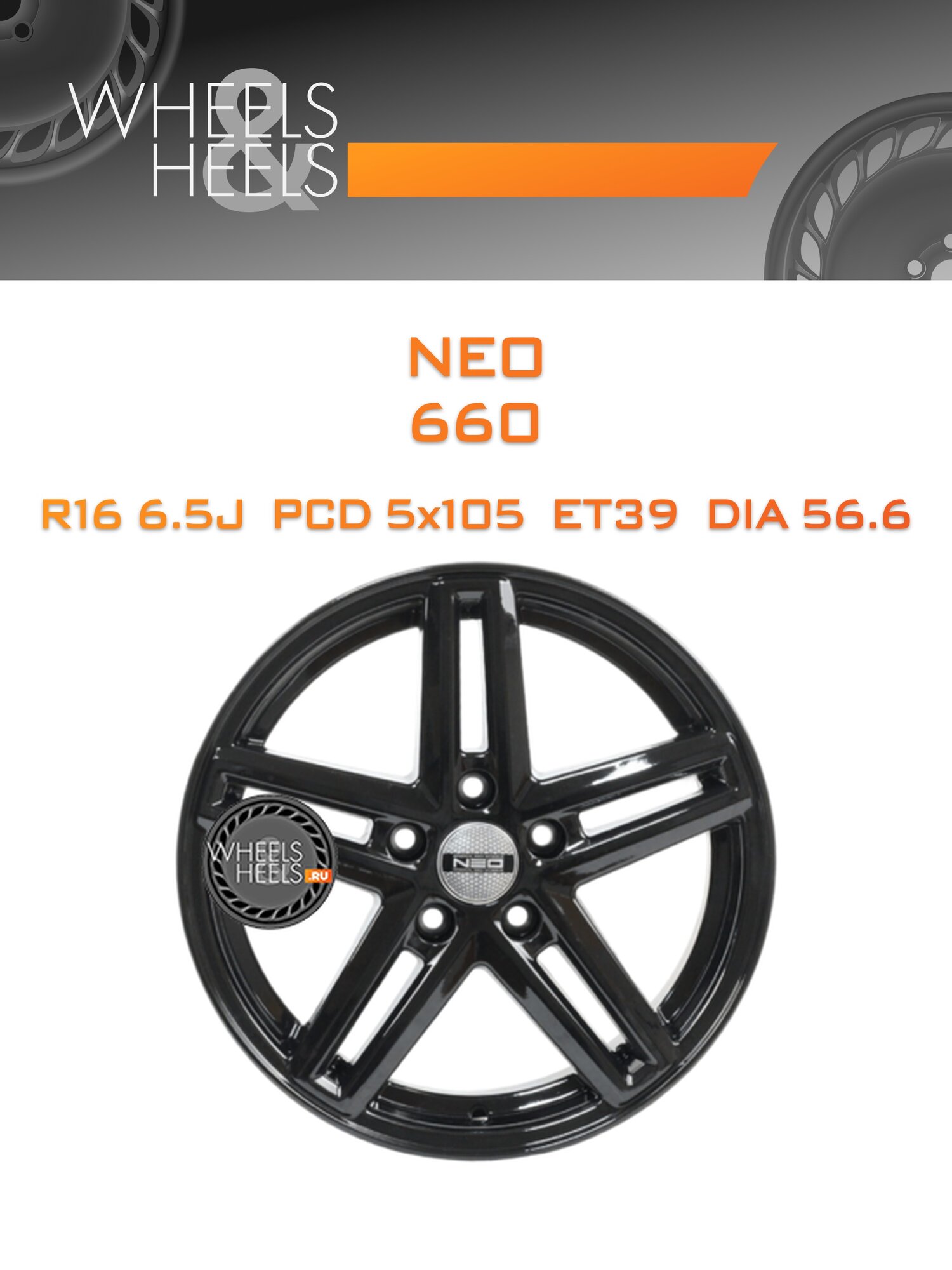 Диск автомобильный литой Neo 660 16x6.5 5x105 et39 dia56.6 BL