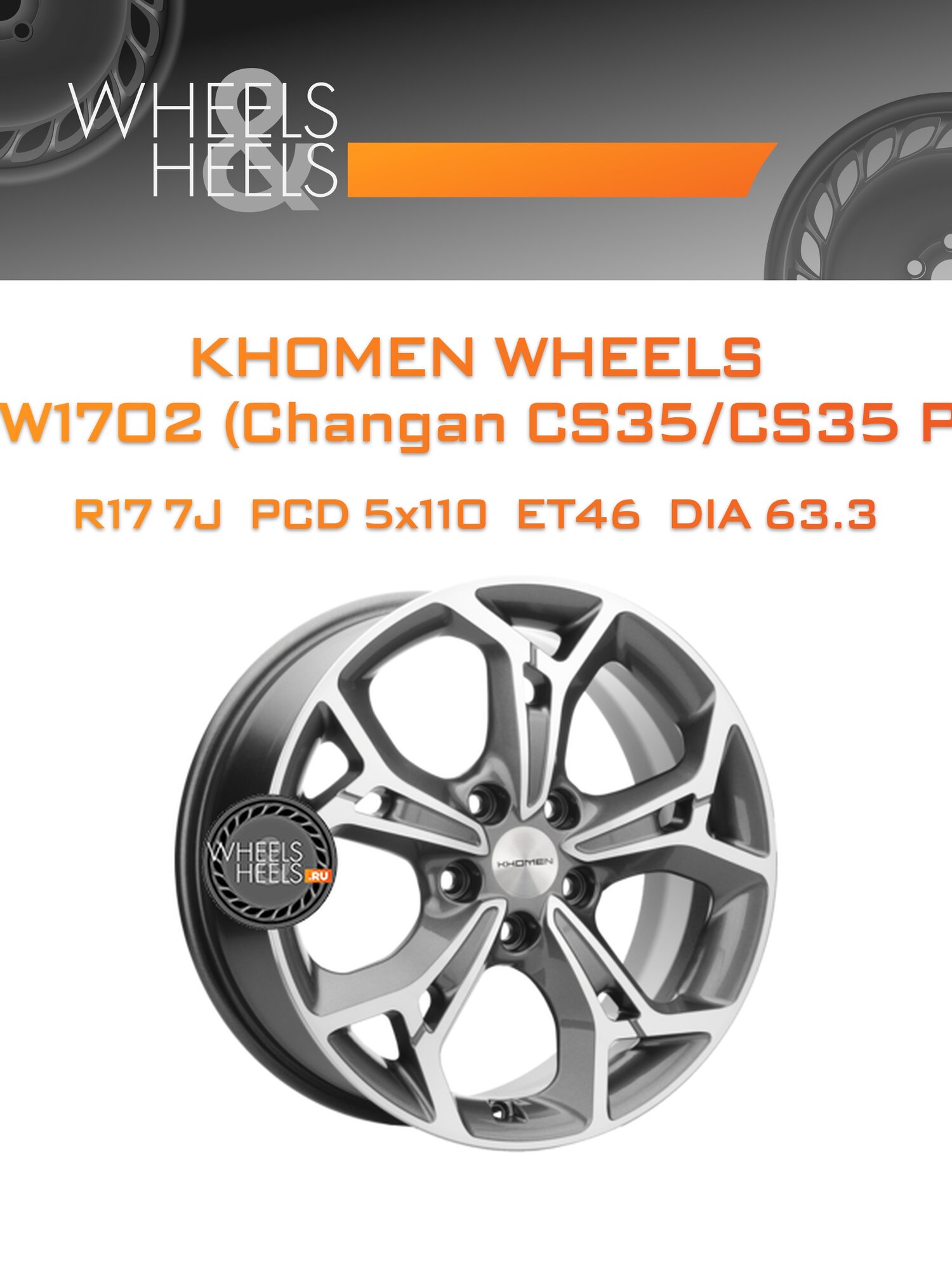 Диск автомобильный литой Khomen Wheels KHW1702 (Changan CS35/CS35 Pro) 17x7 5x110 et46 dia63.3 Gray-FP