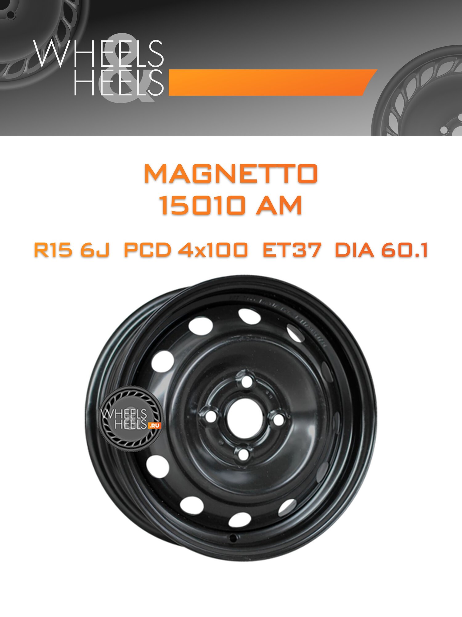 Диск автомобильный стальной Magnetto 15010 AM 15x6 4x100 et37 dia60.1 Black