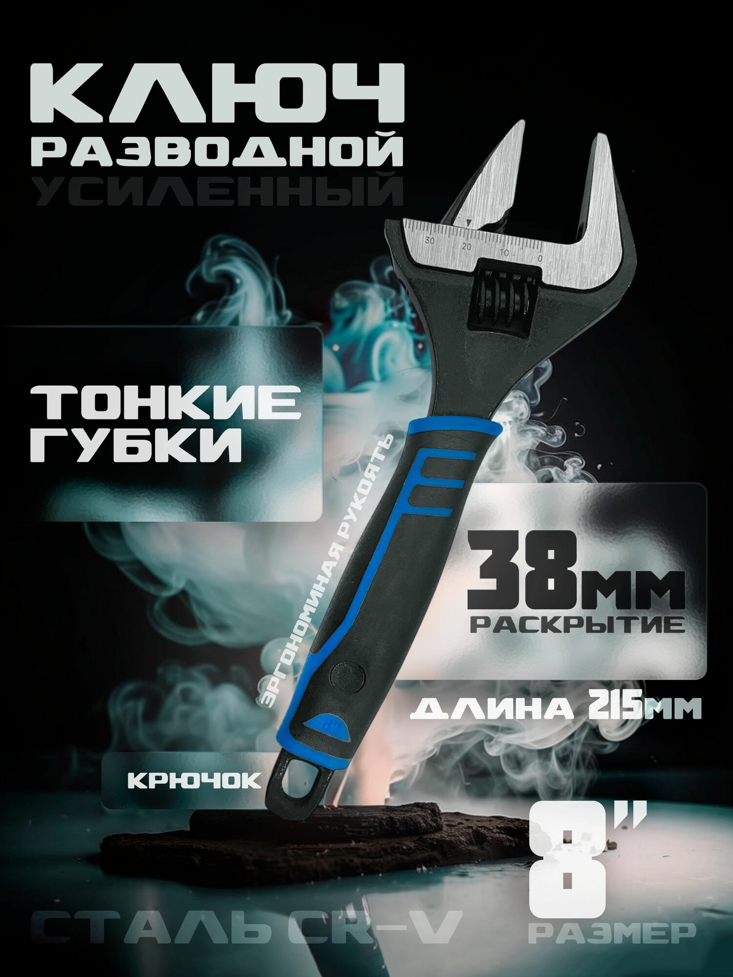 Ключ разводной сантехнический с тонкими губками 8" Универсальный гаечный усиленный (38 мм раскрытие) для сантехники 8 дюймов 38 мм универсальный гаечный