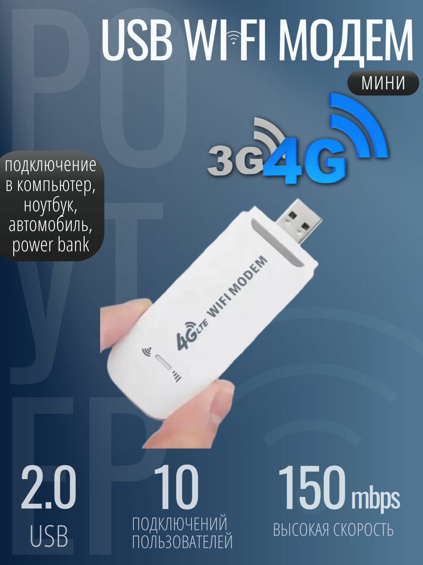 Мини USB модем WiFi 4G для сим карты (белый)