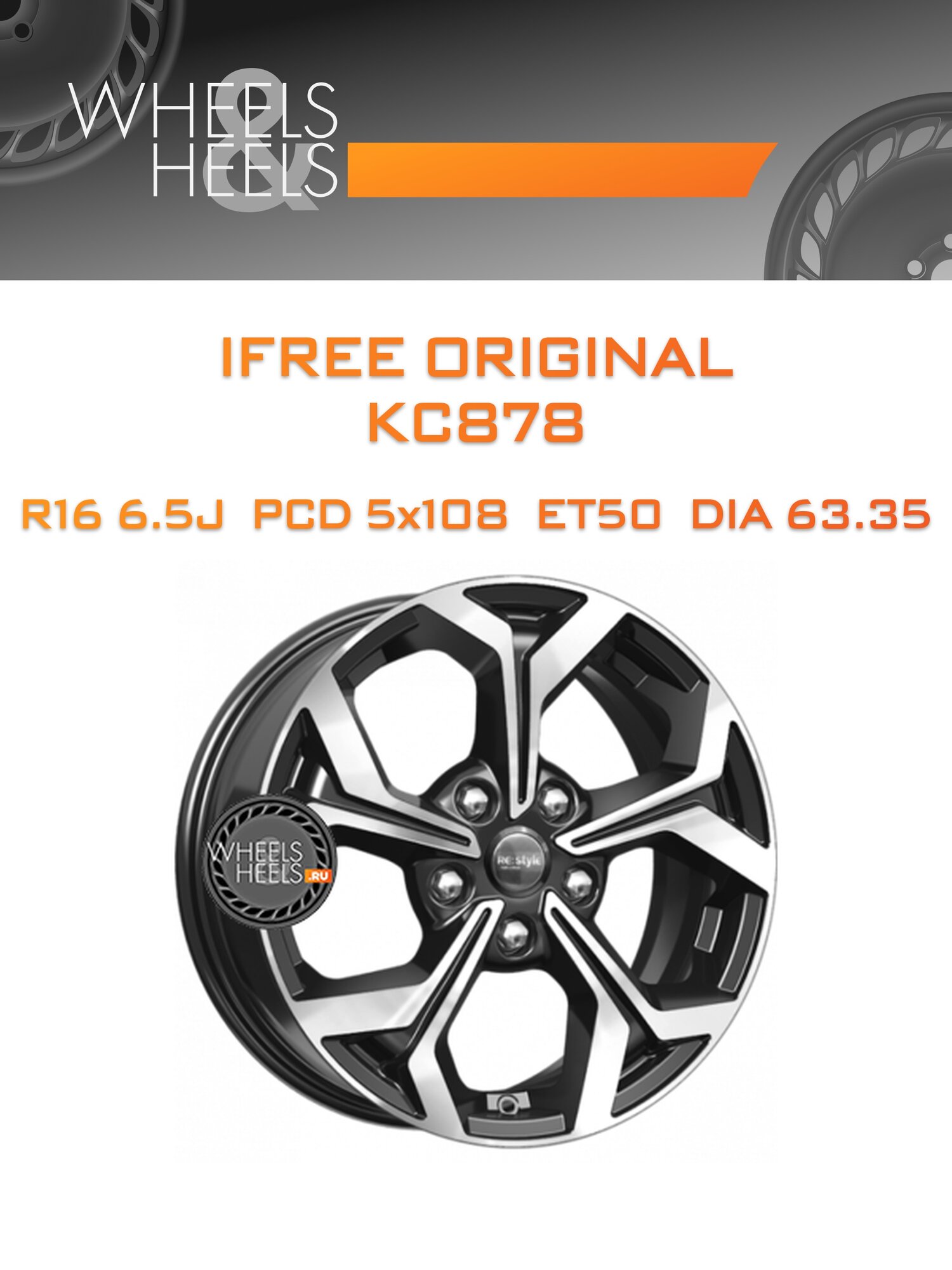 Диск автомобильный литой iFree Original КС878 16x6.5 5x108 et50 dia63.35 Алмаз черный