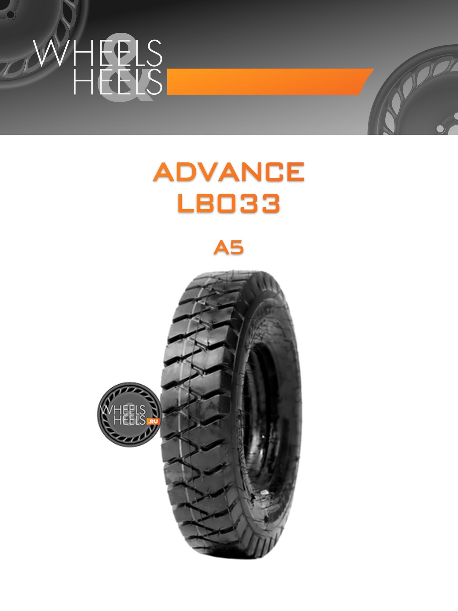 Шина автомобильная Advance LB033 4/0 R8 A5 ALLSEASON, всесезонная, универсальная