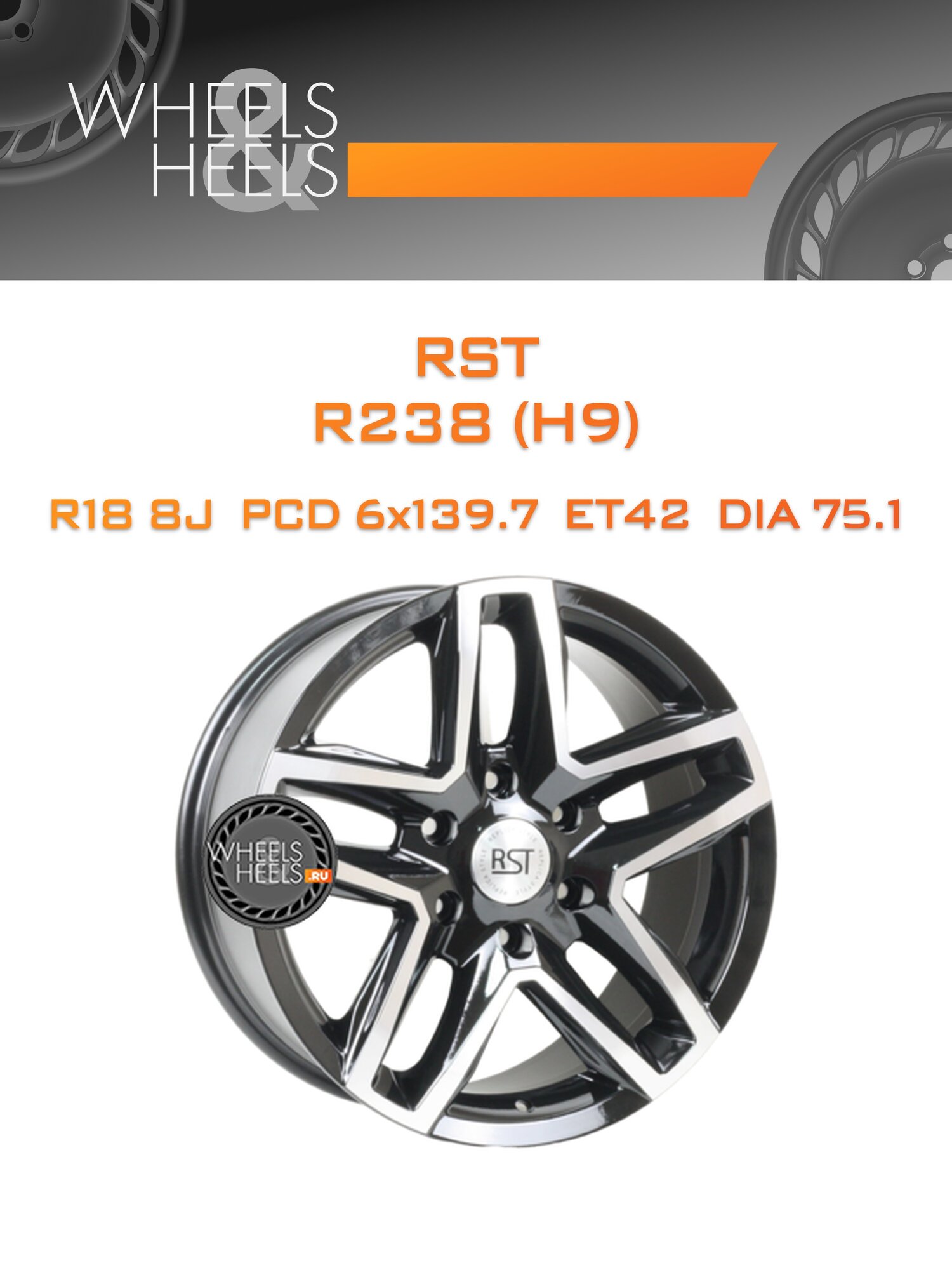 Диск автомобильный литой RST R238 (H9) 18x8 6x139.7 et42 dia75.1 BD