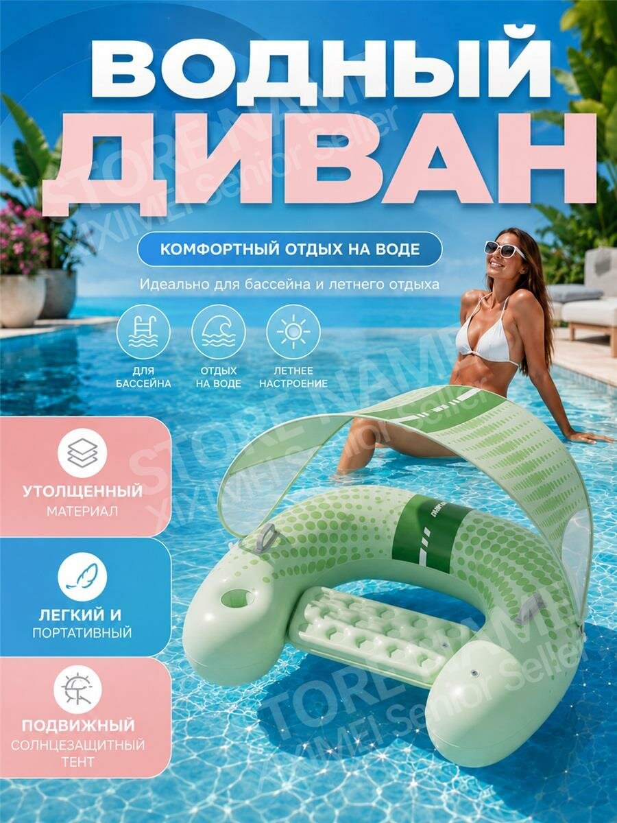 Плавающий шезлонг с солнцезащитным навесом, надувной белый лежак из утолщенного материала для отдыха в бассейне и на пляже летом