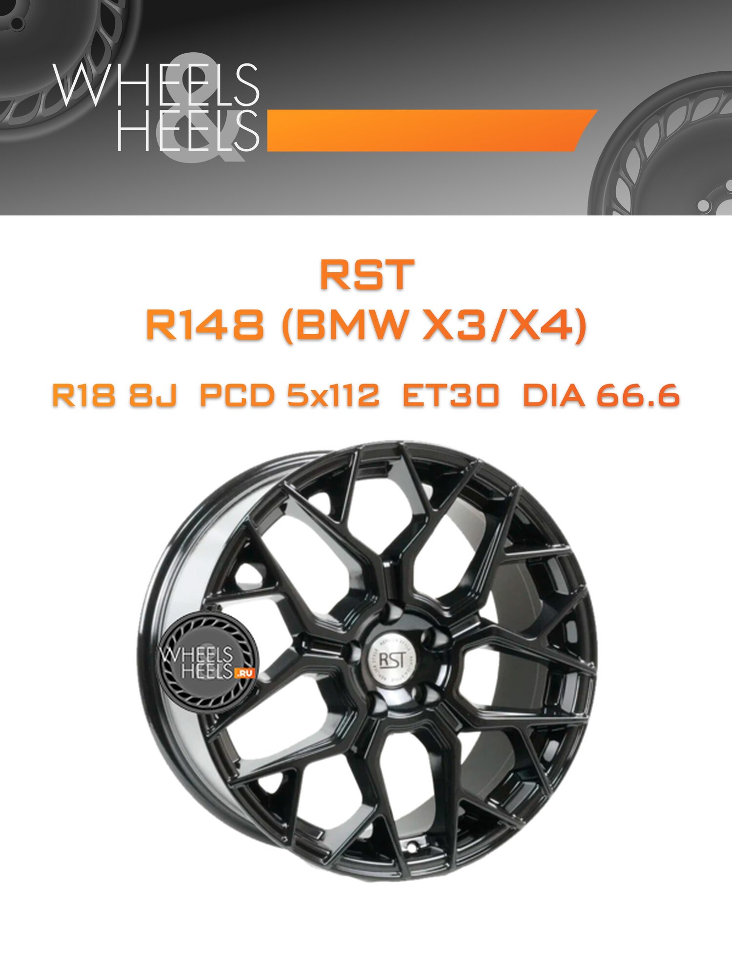 Диск автомобильный литой RST R148 (BMW X3/X4) 18x8 5x112 et30 dia66.6 BL