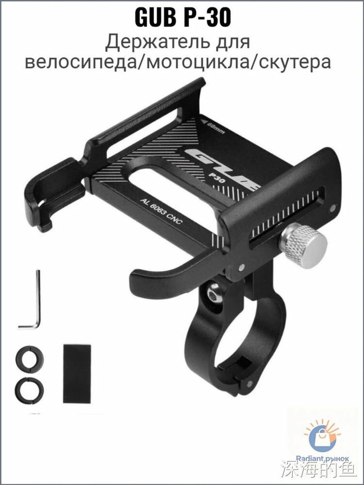 Металлический держатель крепление для телефона на велосипед универсальный. GUB P-30. Черный