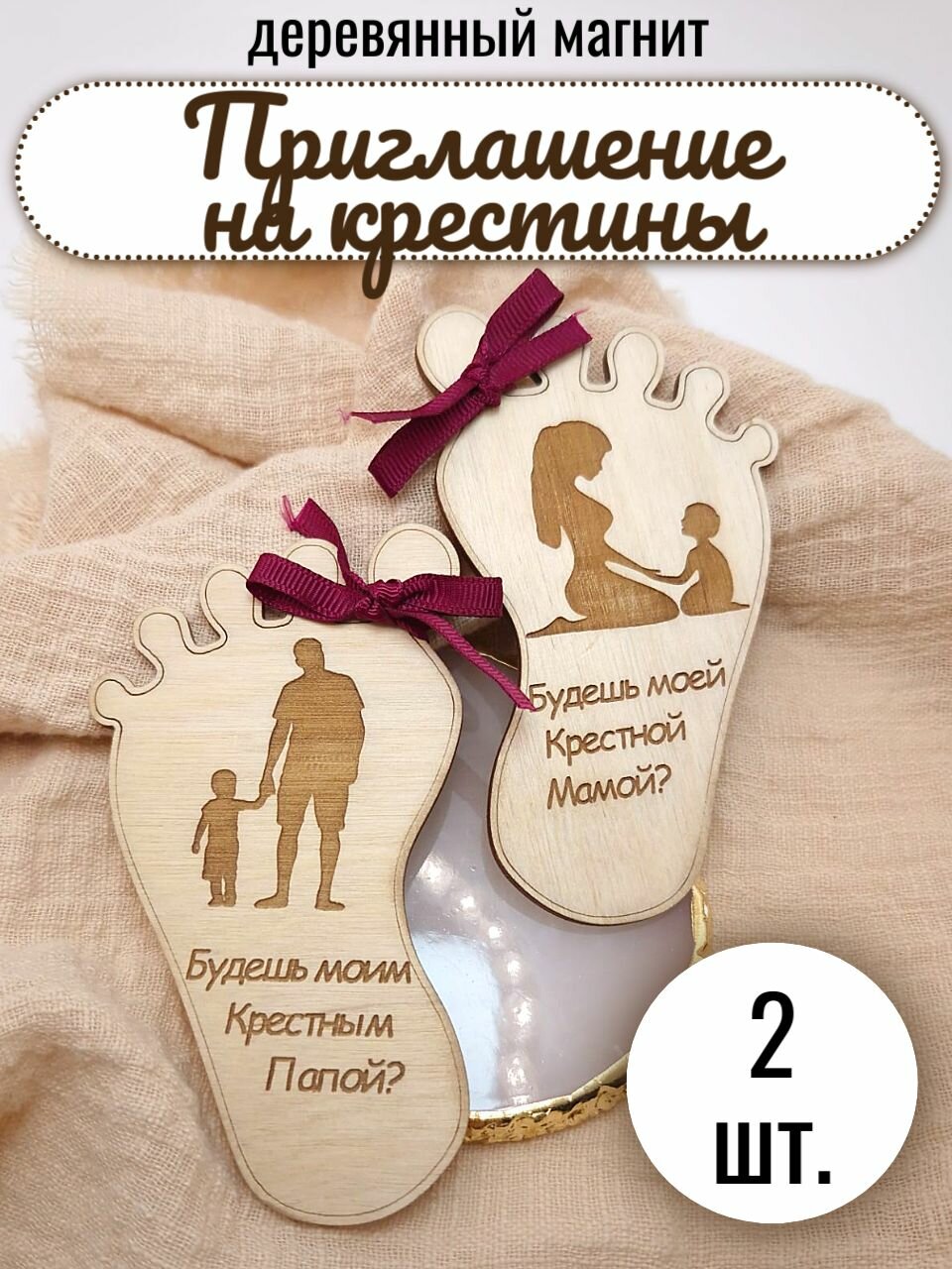 Приглашение для крестных родителей - деревянный магнит
