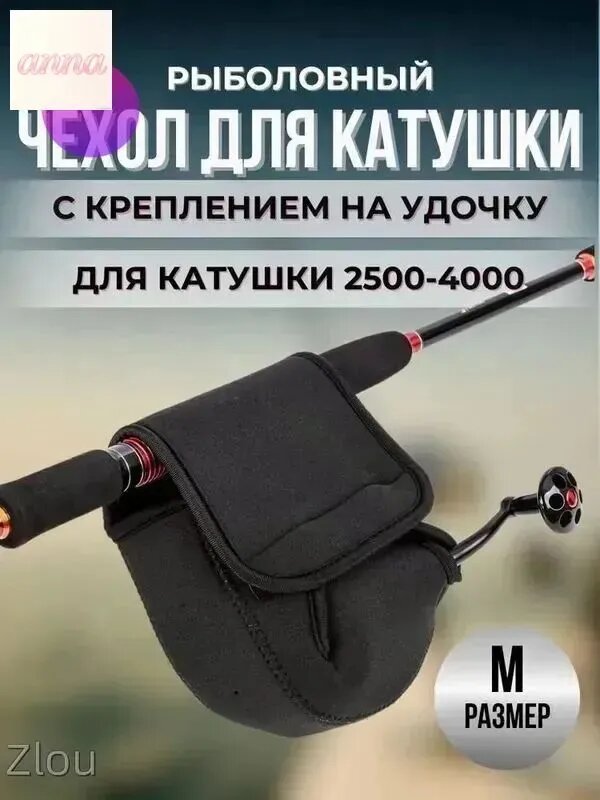 Чехол на катушку мягкий ( М )