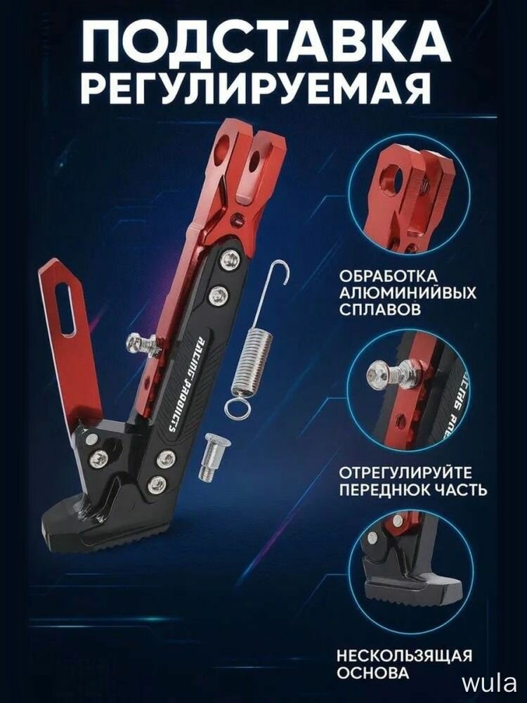 Подставка для мотоцикла Регулируемая боковая подножка красная из алюминиевого сплава, нескользящая
