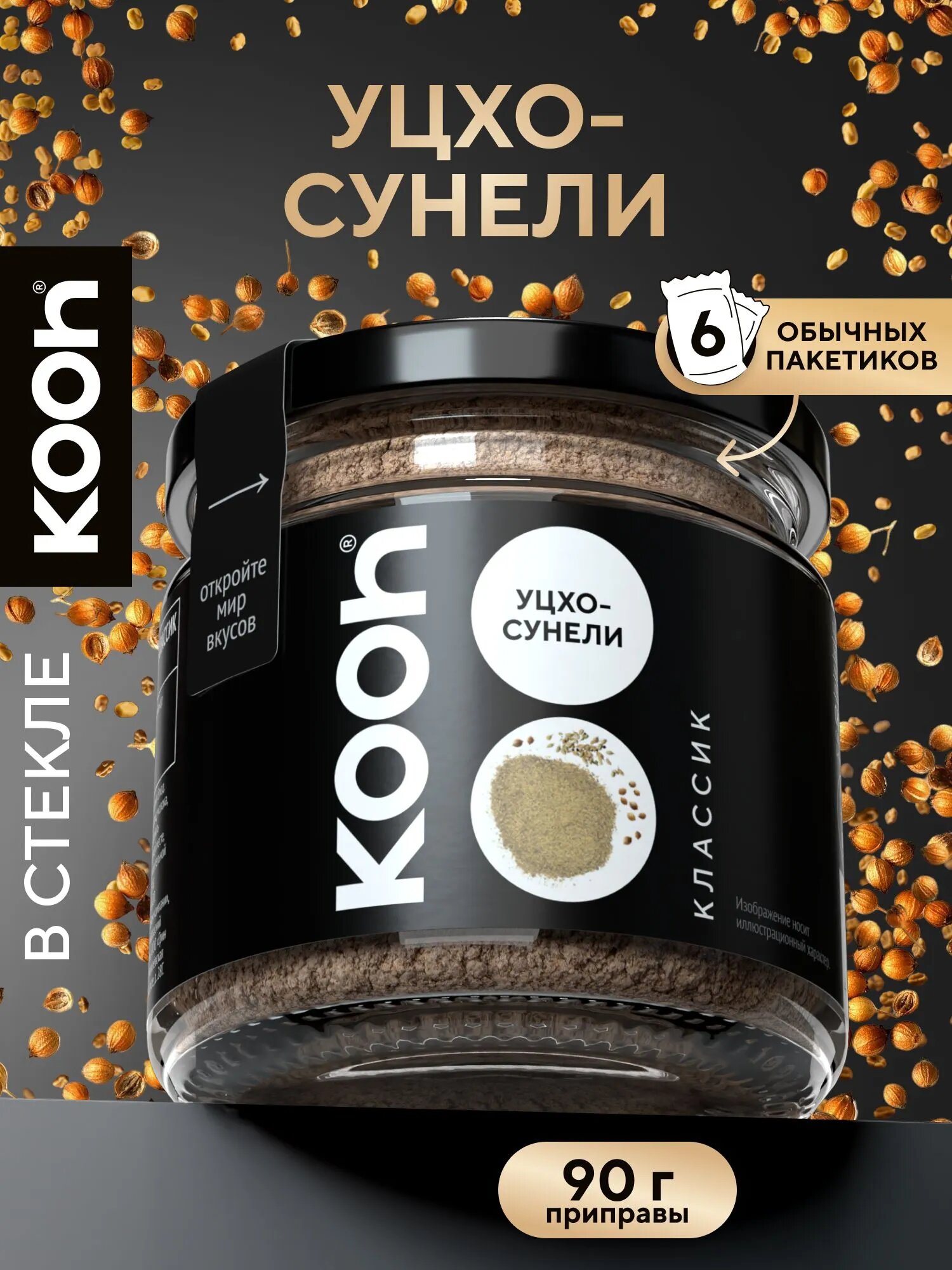 Уцхо-сунели приправа Kooh универсальная грузинская молотая в баночке, 90 г