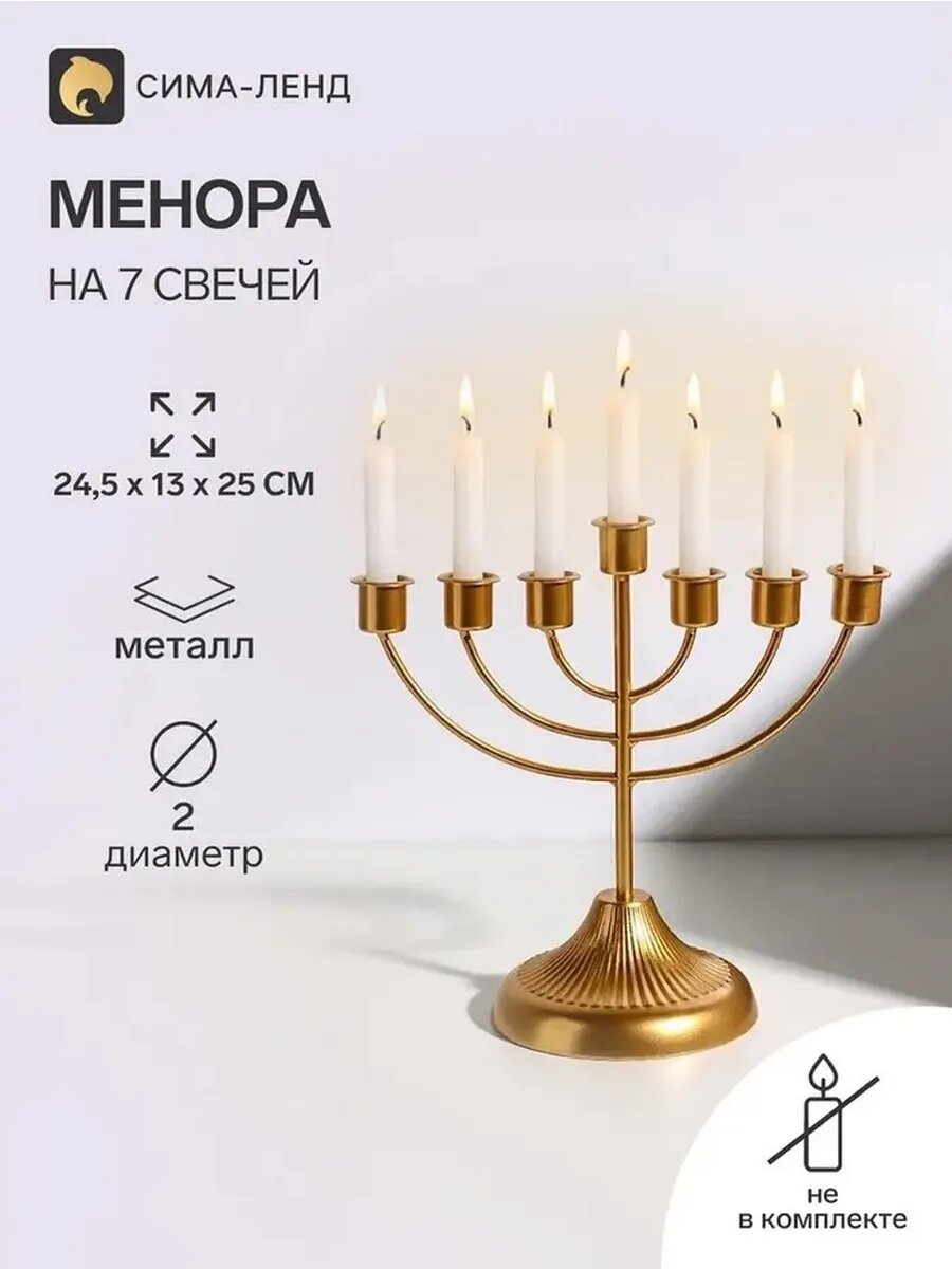 Элегантный золотой подсвечник на 7 свечей