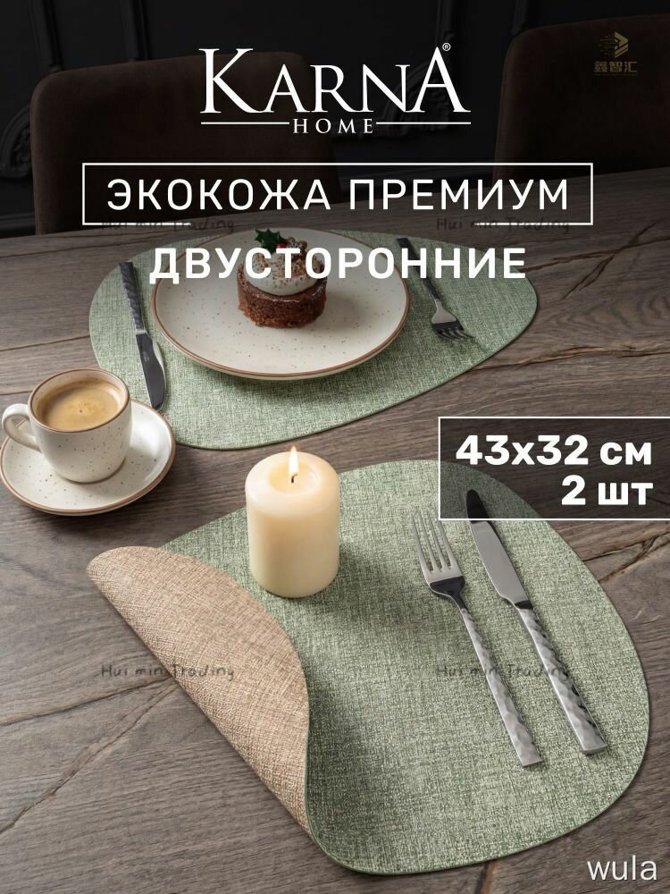 Салфетка сервировочная Экокожа 32x43см, 2шт.
