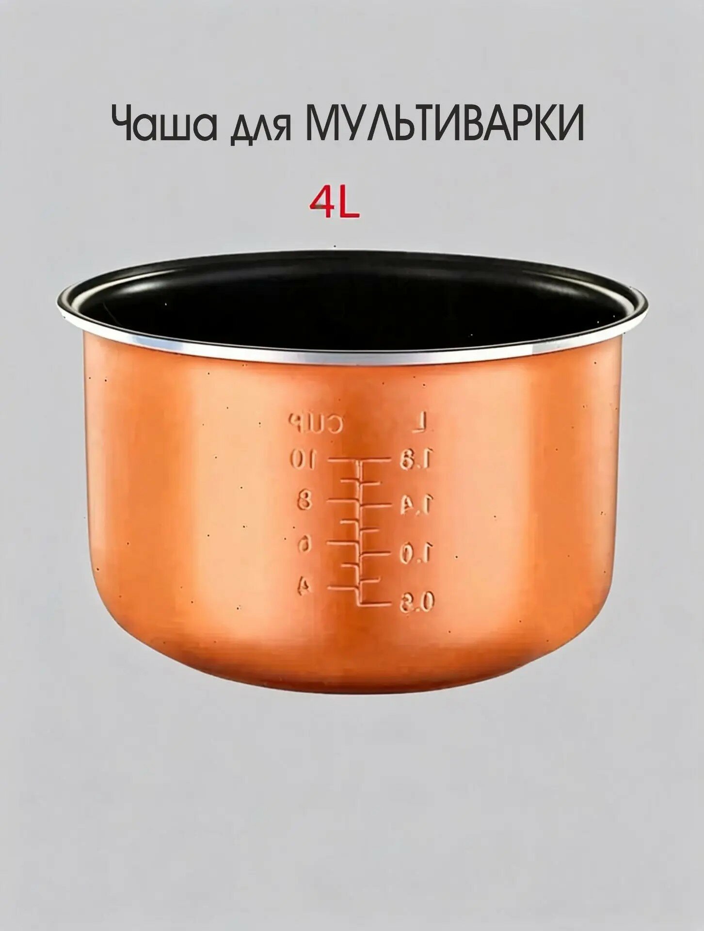 Чаша для мультиварки на 4 литра Zigmund & Shtain MC-D184PW, MC-D35