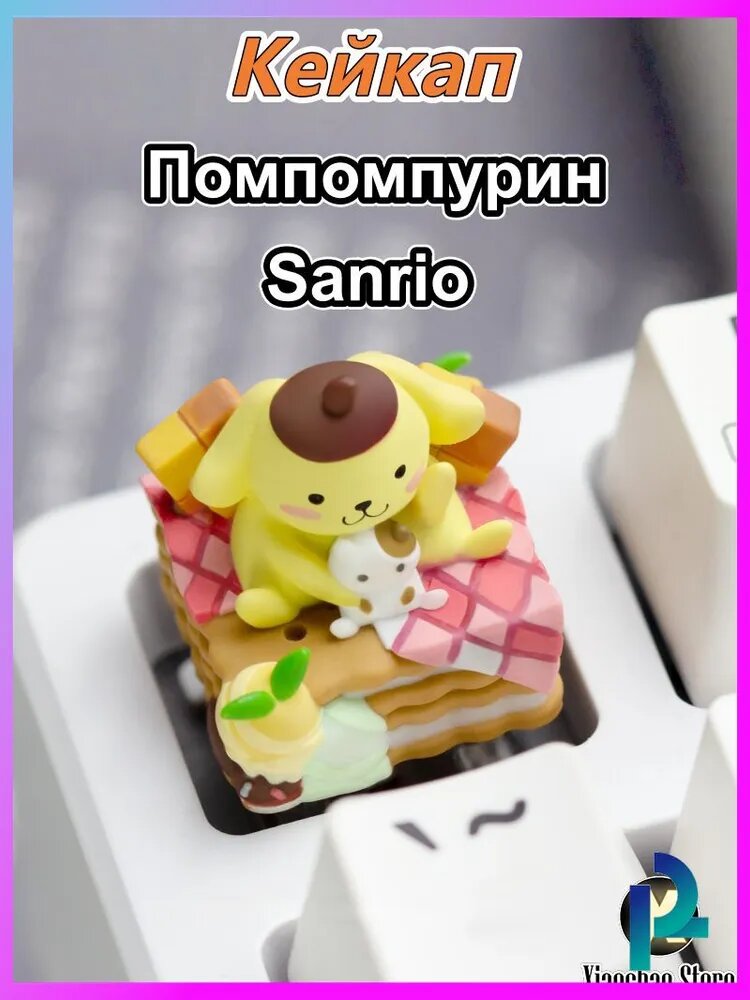 Кейкап Помпомпурин из Sanrio (Санрио) для механической клавиатуры