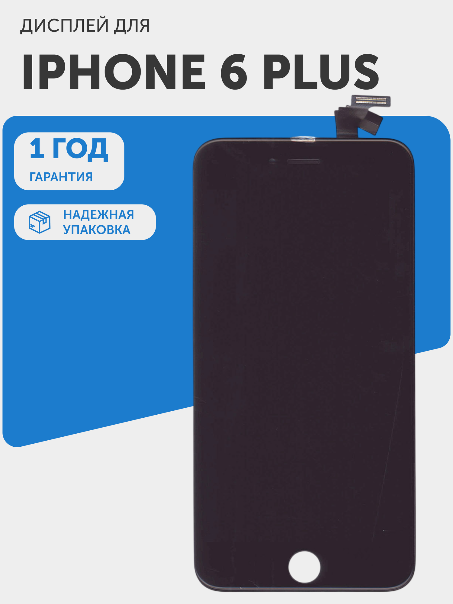 Дисплей Amperin для Apple iPhone 6 Plus в сборе с тачскрином (IPS) черный