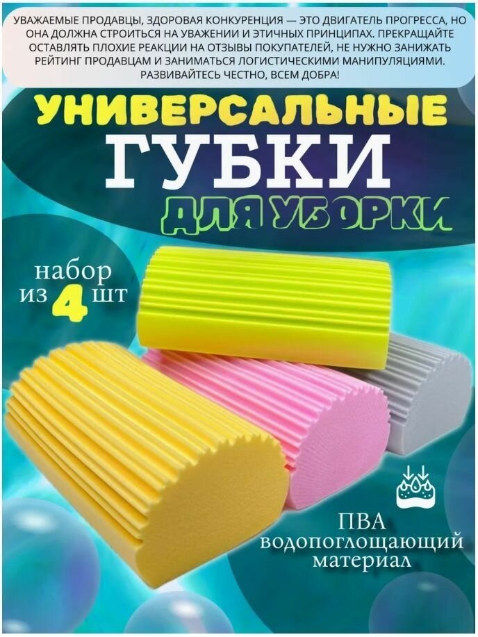 Губки универсальные хозяйственные для уборки, для мытья посуды, для мытья ванны, для автомобиля, для стекол и зеркал, ПВА