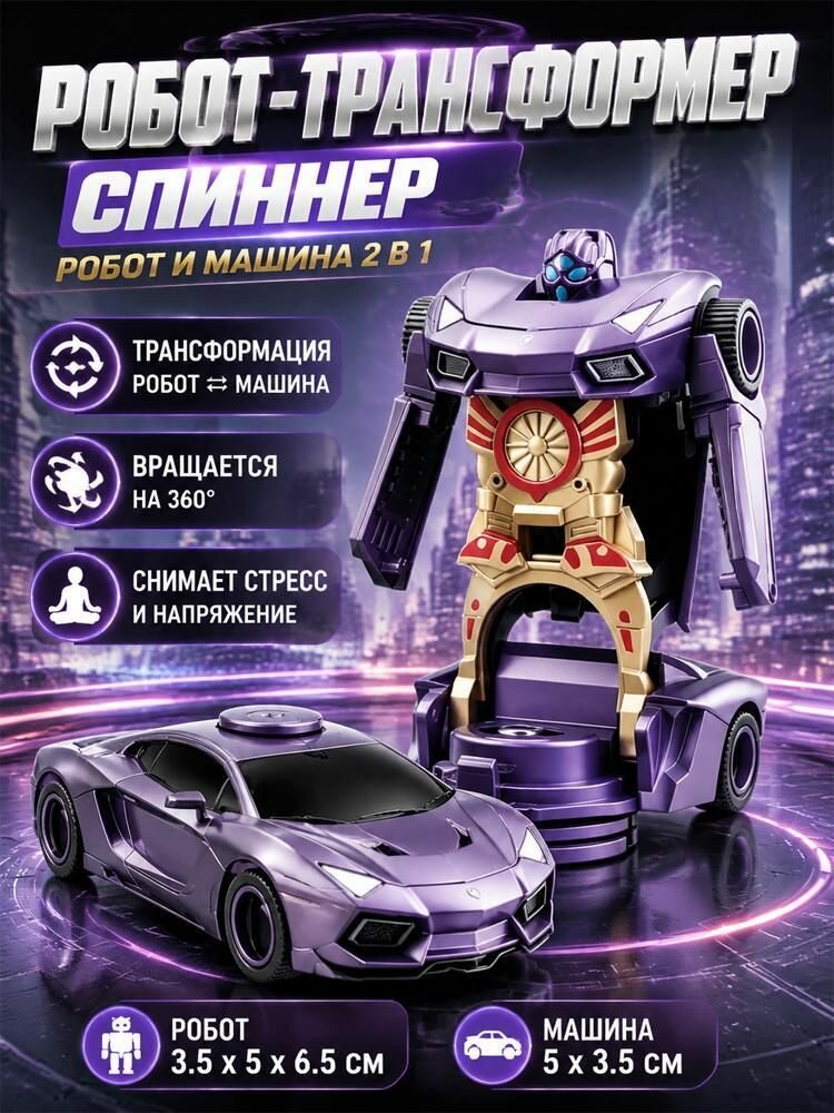 Робот трансформер "Спорткар", инерционный робот игрушка