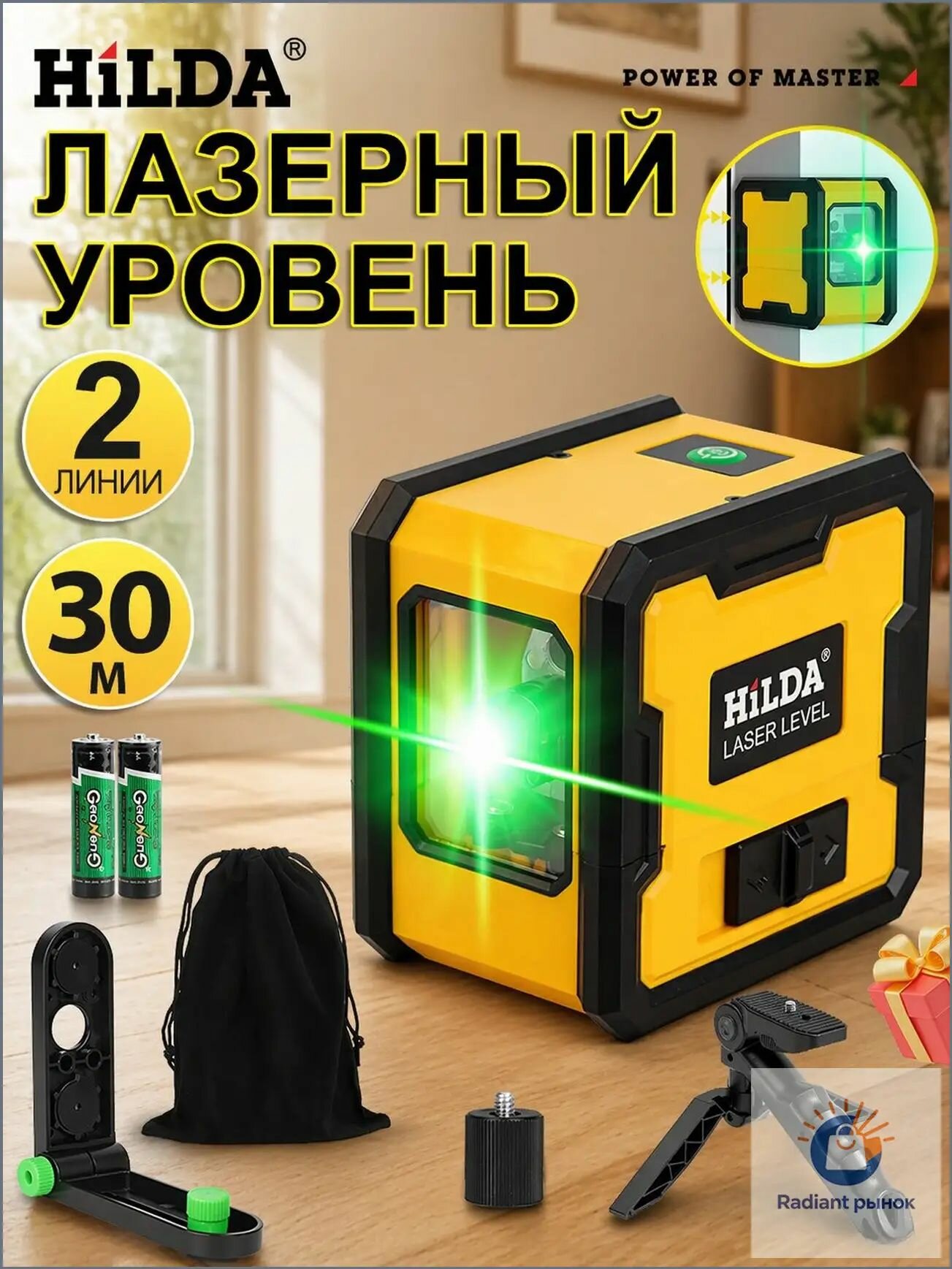 HILDA Лазерный уровень магнитный, с двумя линиями,30M, с штативом и подставкой