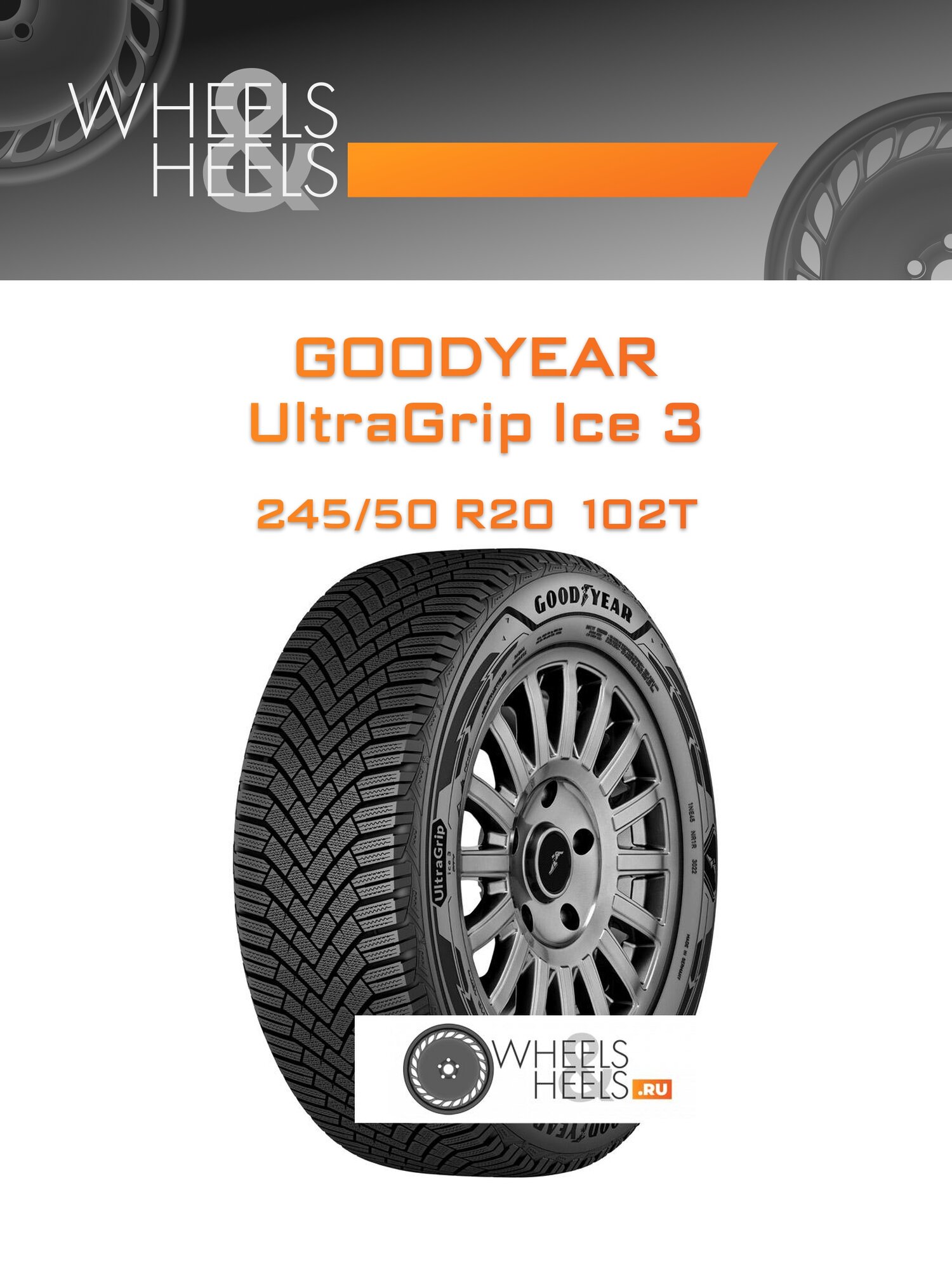 Шина автомобильная Goodyear UltraGrip Ice 3 245/50 R20 105T WINTER, зимняя, универсальная