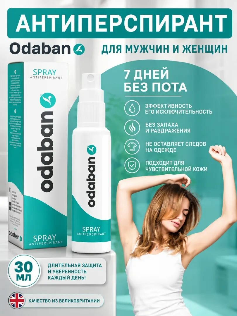 Odaban Дезодорант 31 мл