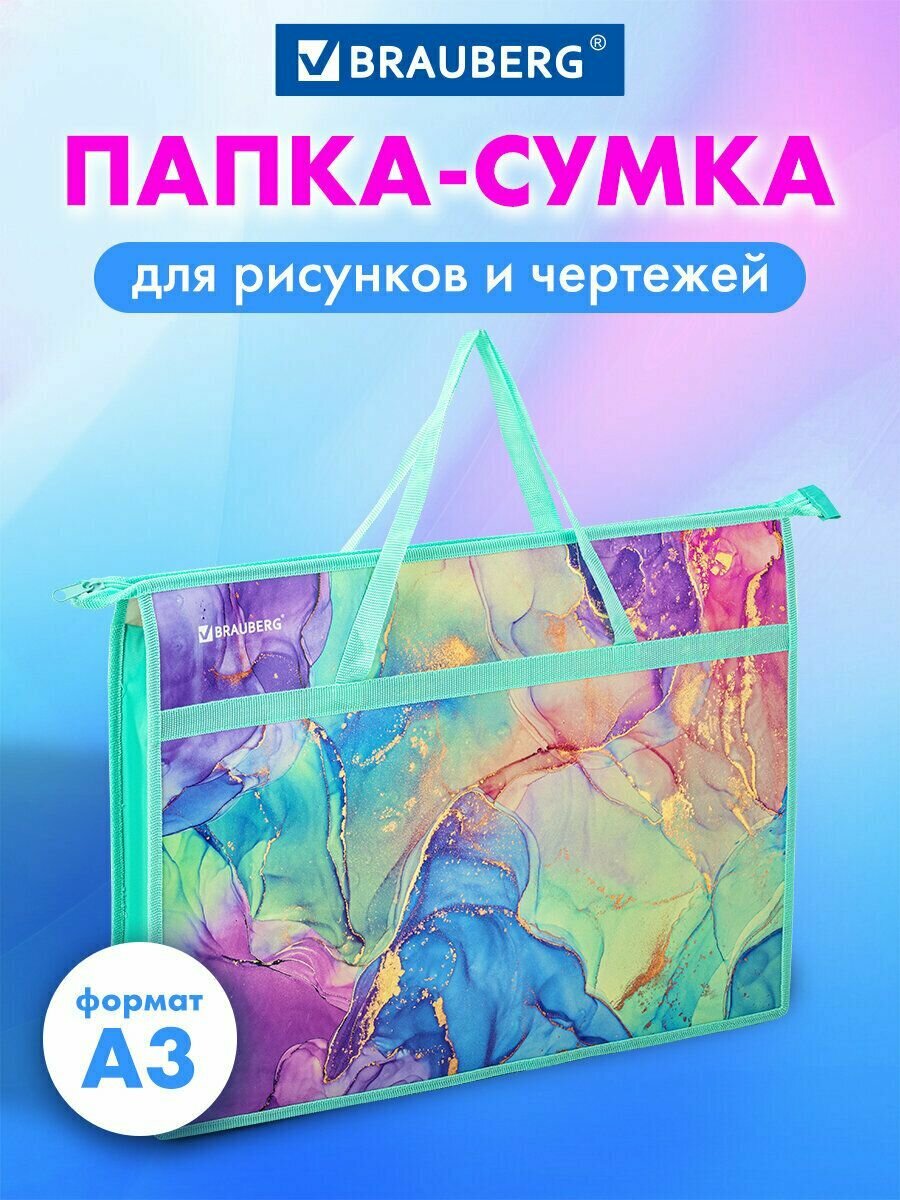 Папка канцелярская для документов, рисунков, чертежей с ручками Brauberg А3, пластик, молния сверху, Marble папка для бумаг с молнией пластиковая папка для рисования и черчения