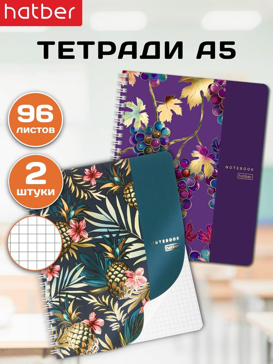 Тетрадь 96 листов в клетку А5 2 штуки на гребне Ананас Виноград тетрадь в клетку тетрадь А5