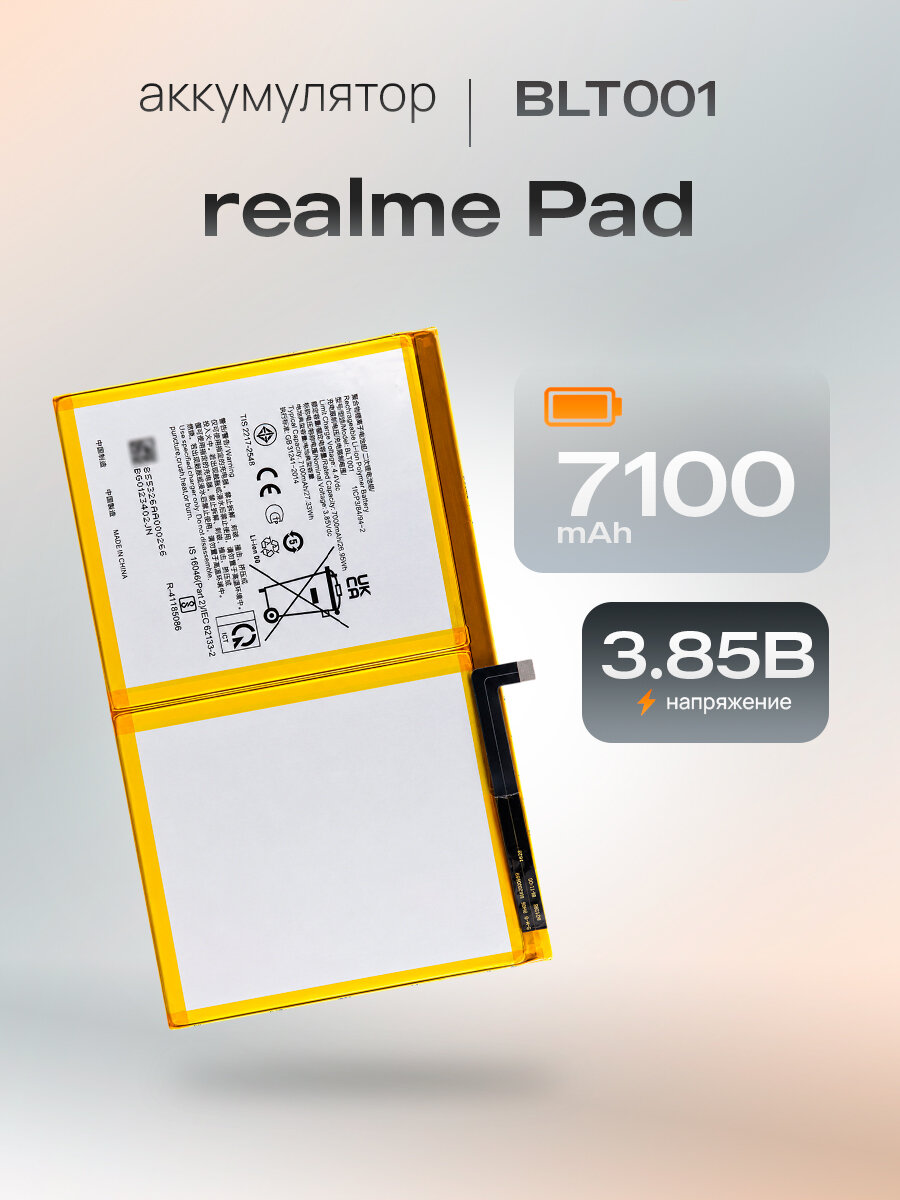 Аккумулятор BLT001 для realme Pad RMP2102/RMP2103