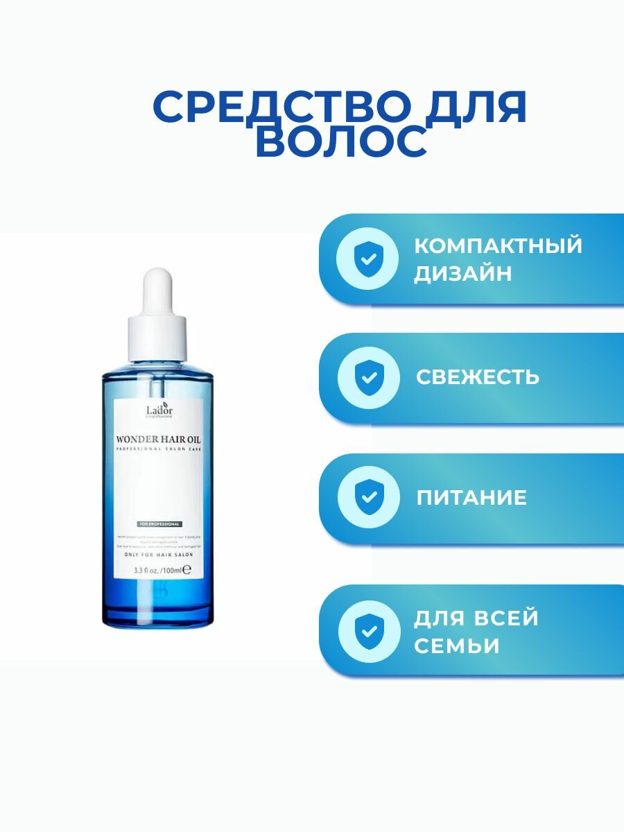 La'dor Масло для волос, 100 мл