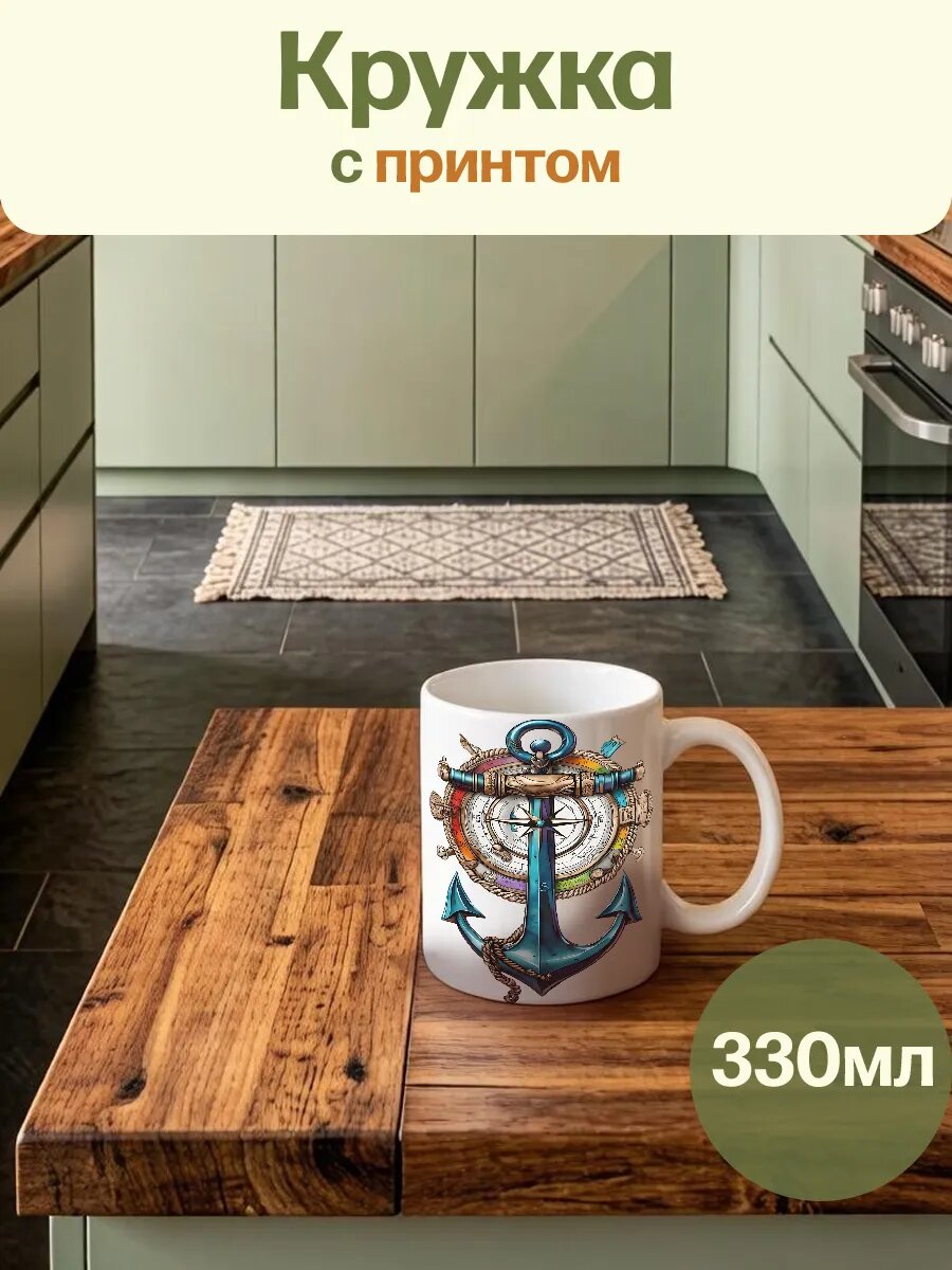 Кружка с принтом Якорь Море Компас