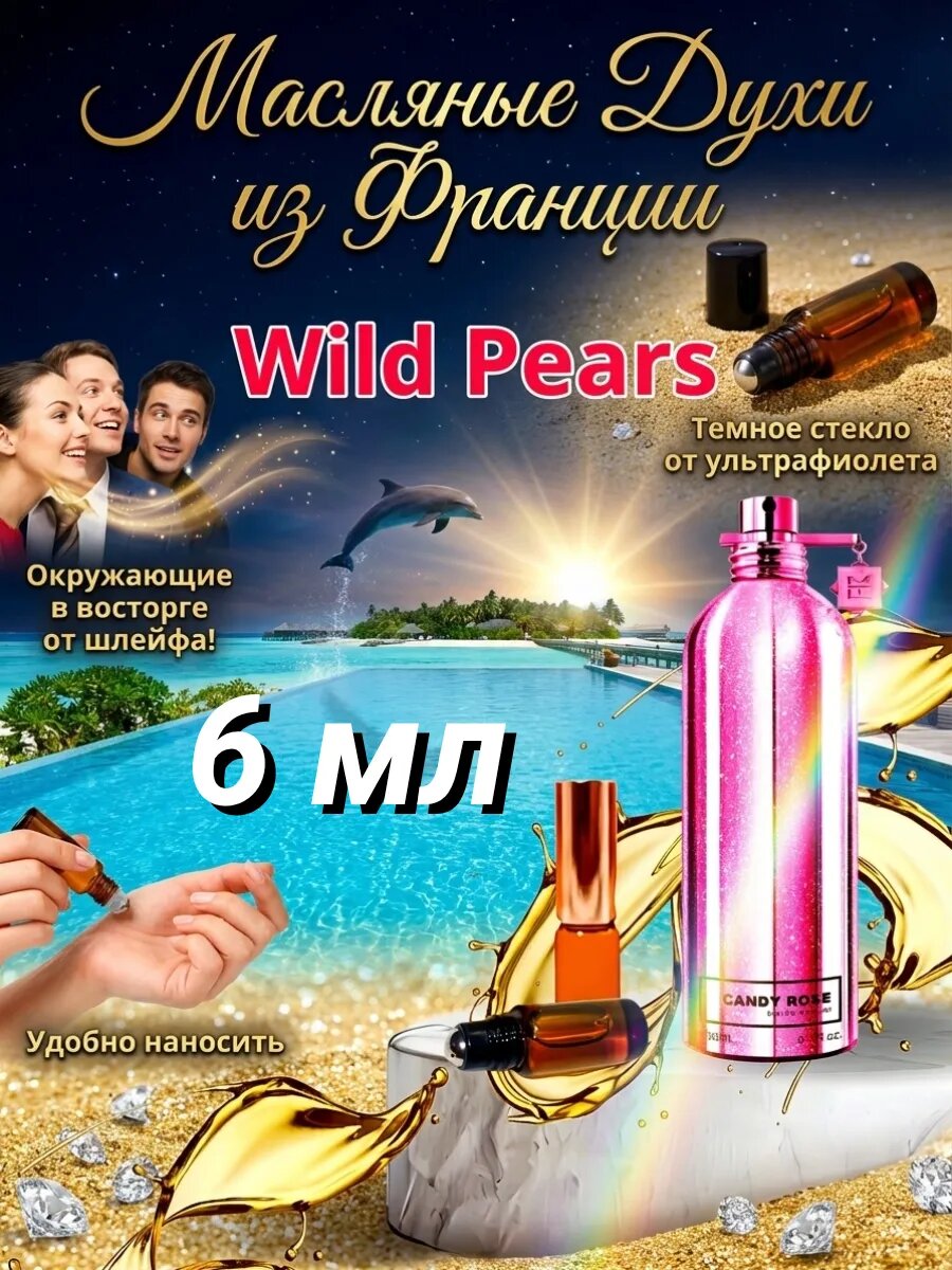 Wild Pears Вилд Пеарс 6 мл Духи Масляные Стойкие