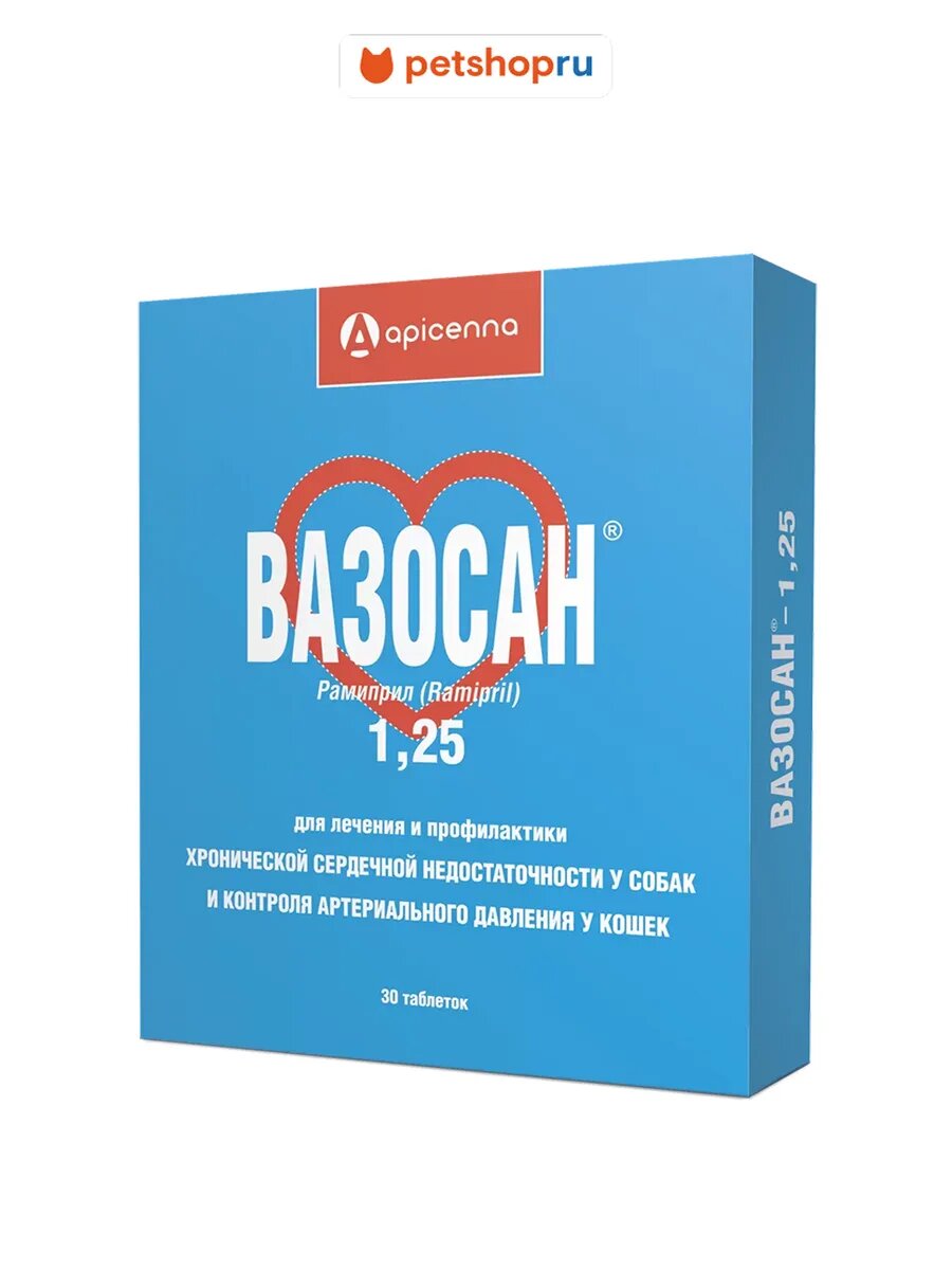 Вазосан Кардио препарат для кошек и собак сердечно сосудистой 1,25мг
