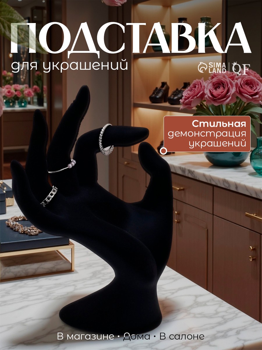 Подставка для колец Queen Fair