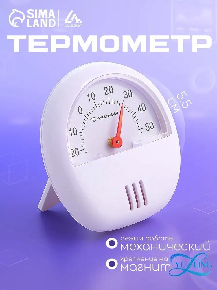 Термометр механический комнатный / Безртутный термометр дома и дачи
