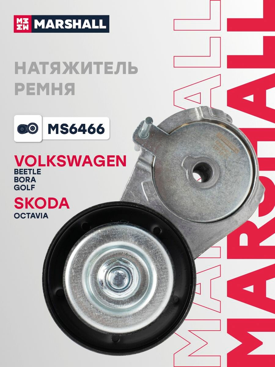 Натяжитель ремня Audi Ауди A3, SEAT LEON, TOLEDO, Skoda Шкода Octavia, Октавия, Volkswagen Фольксваген BEETLE, Bora, Бора, Golf, Гольф 032145299A
