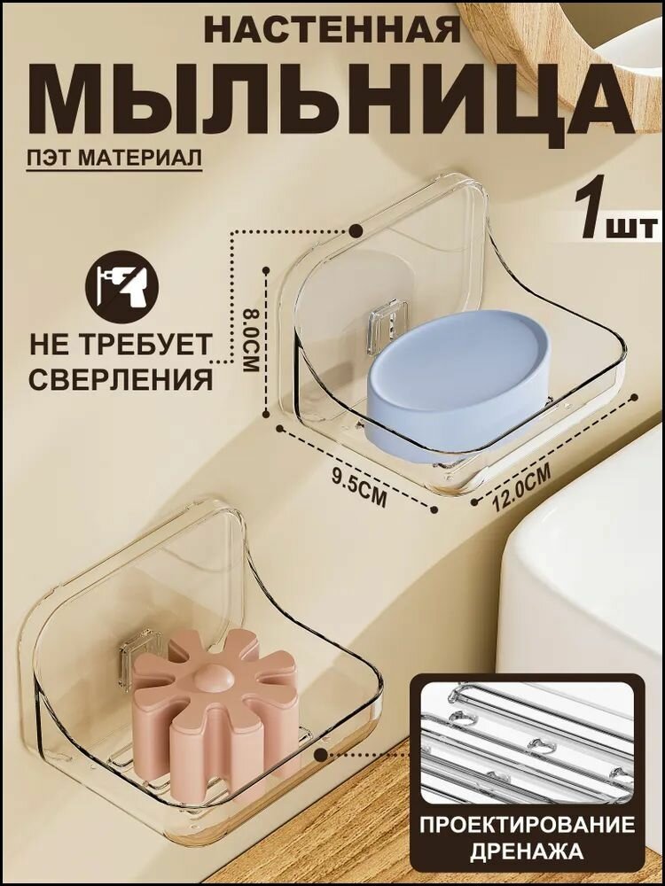 Мыльница для ванной настенная, мыльница настенная самоклеющаяся, прозрачная