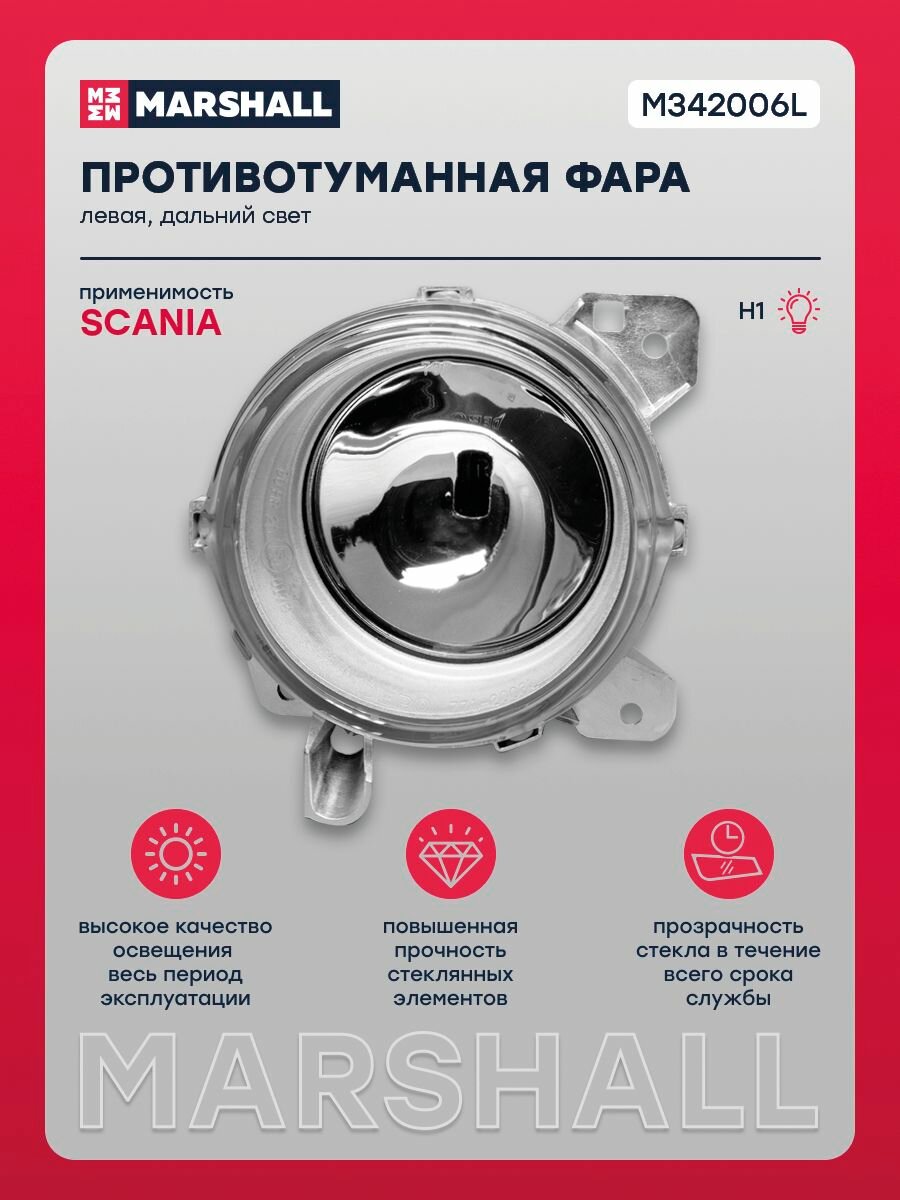 Фара дальнего света левая SCANIA