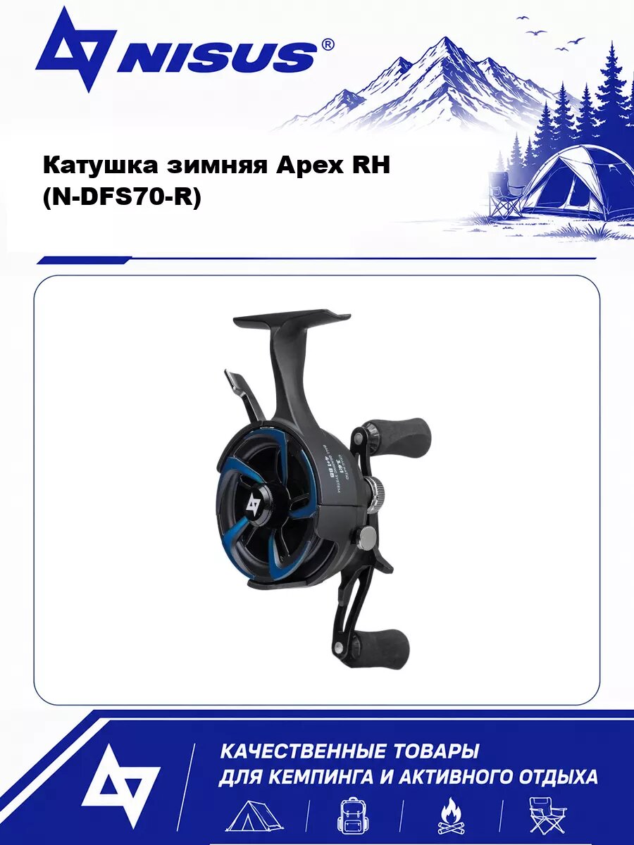 Катушка зимняя Apex RH (N-DFS70-R) Nisus