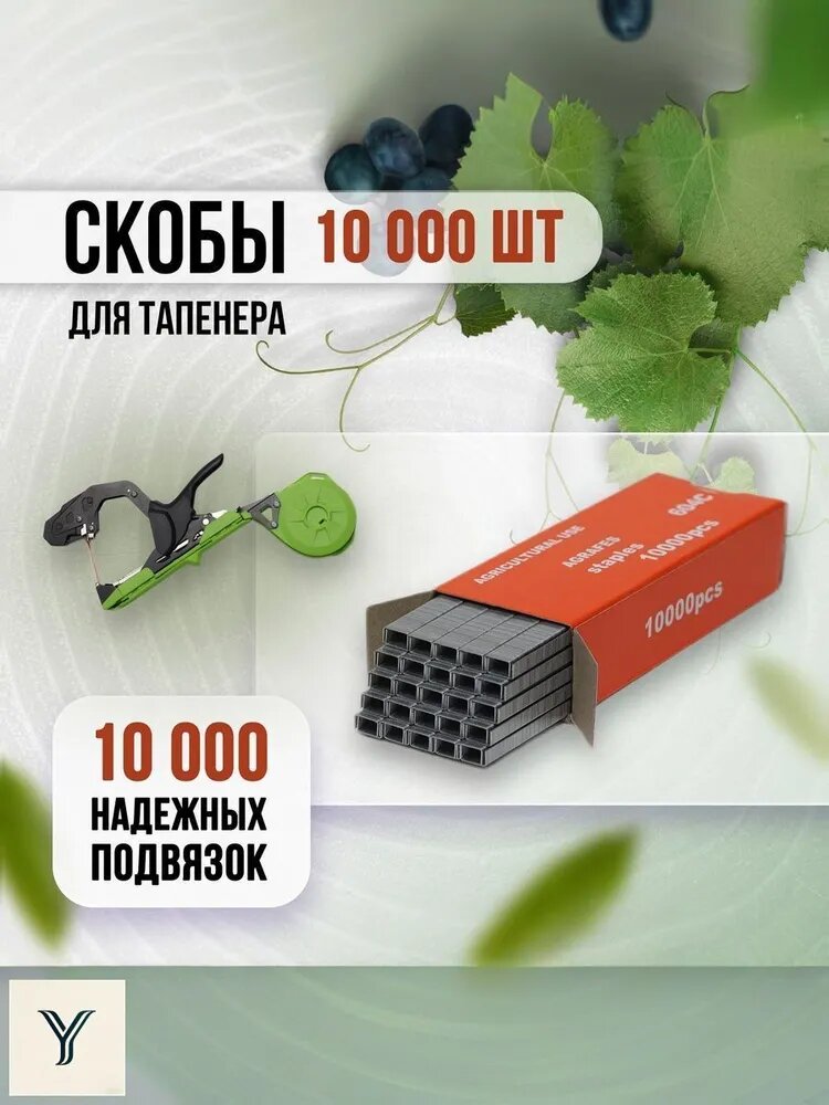 Аксессуары для тапенера